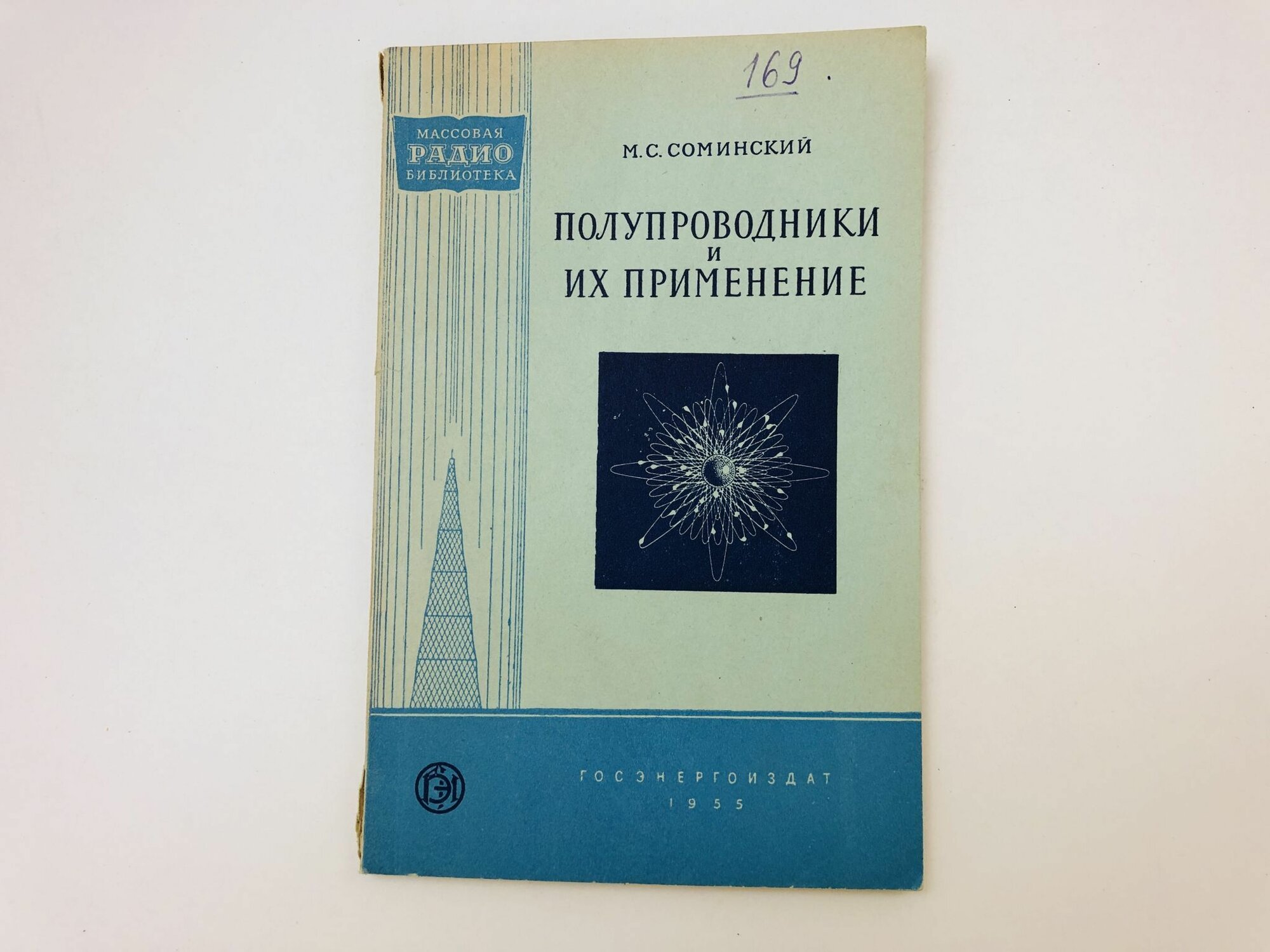 Полупроводники и их применение