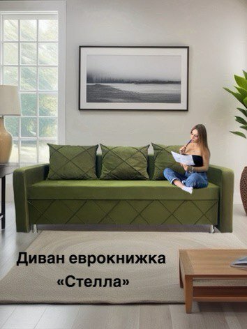 Диван-кровать "стелла", Еврокнижка, зеленый велюр Кабрио, механизм-Еврокнижка