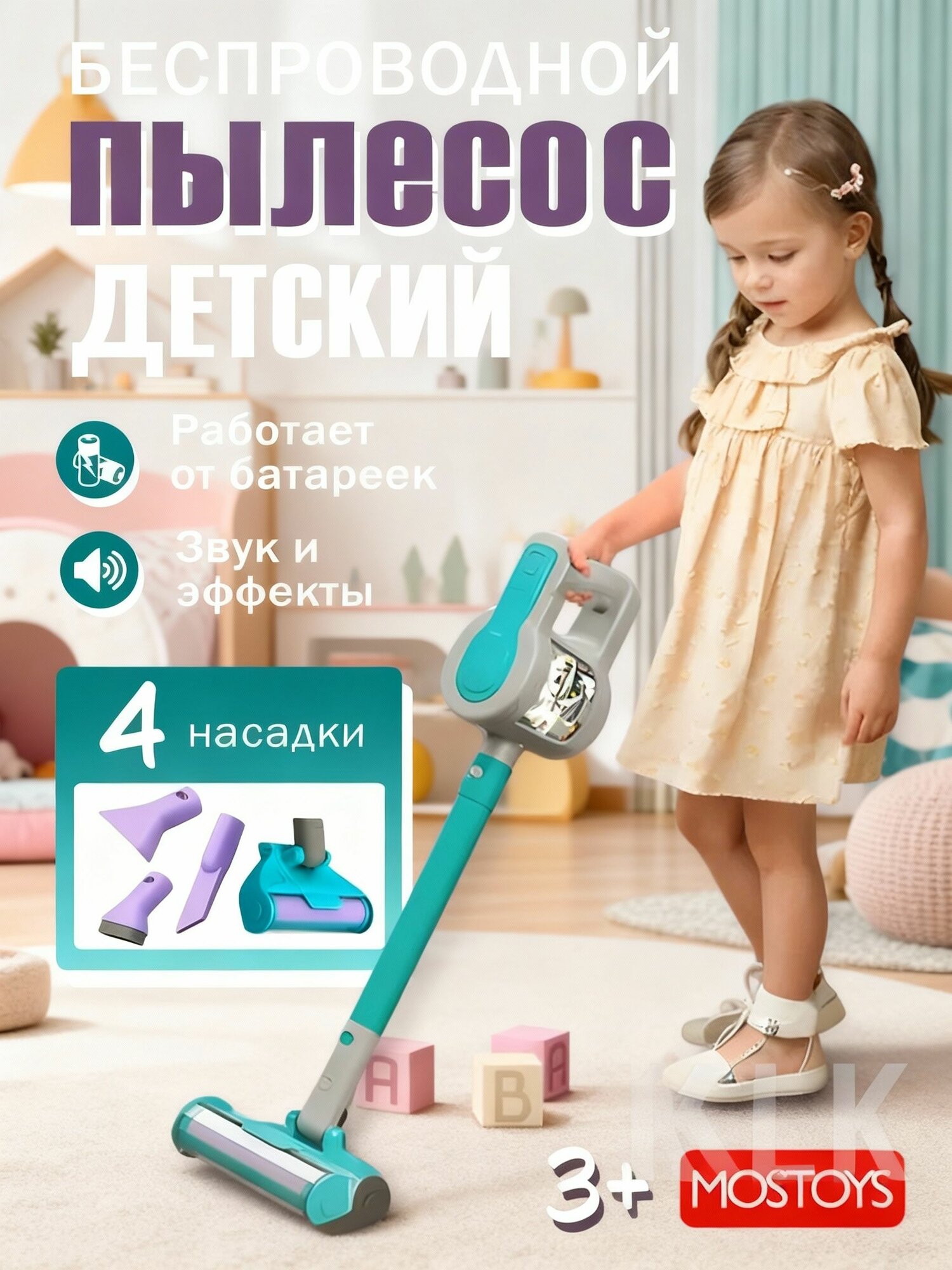 Детский вертикальный ручной игрушечный пылесос