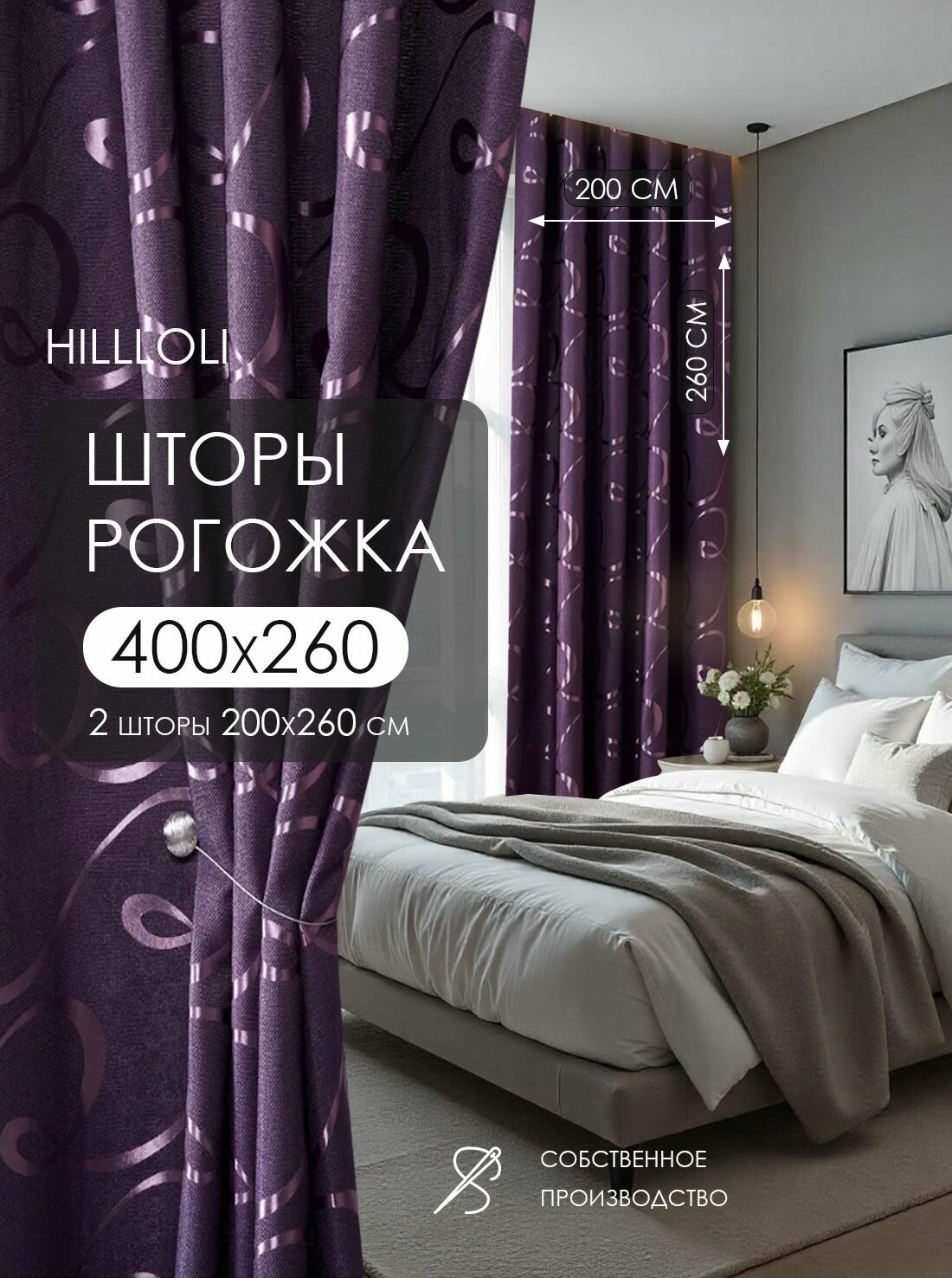 Шторы из рогожки с рисунком 200х260 см 2 шт комплект, ночные занавески димаут для спальни и гостиной