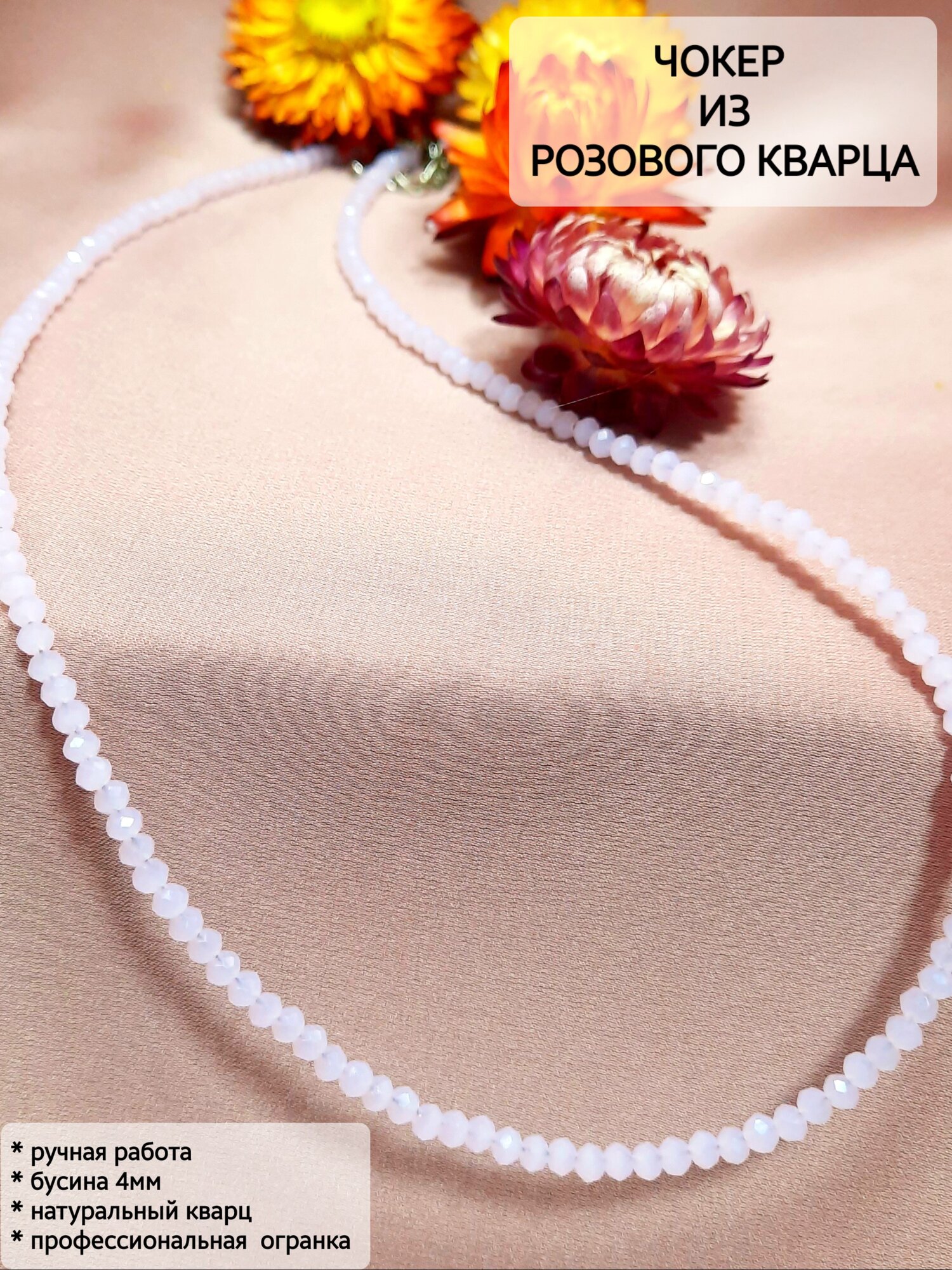 Бусы, кварц