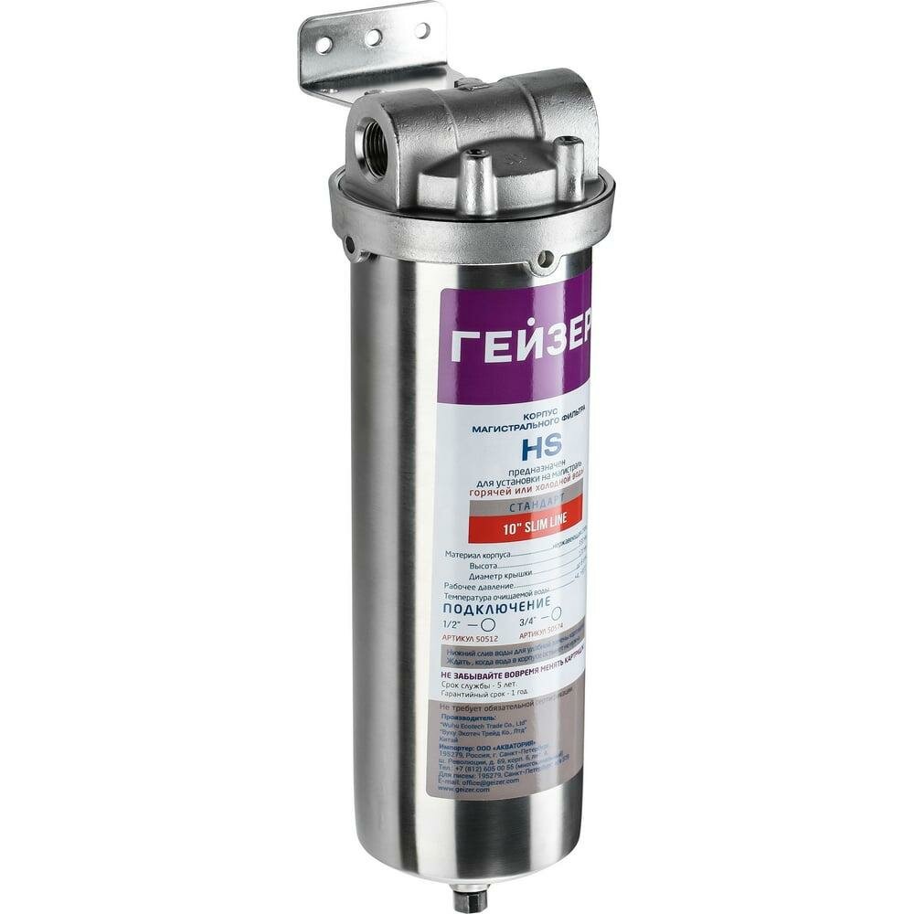 Корпус Гейзер HS 10SL 3/4 нержавеющая сталь 50574