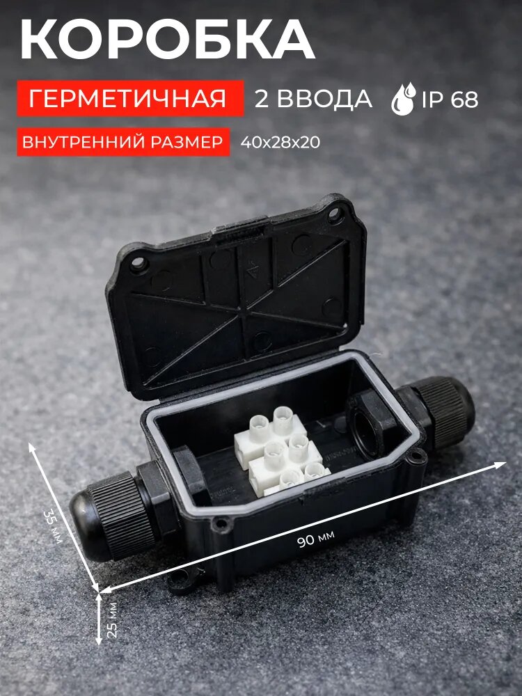 Коробка водонепроницаемая распределительная герметичная распаячная 55х35х25 IP68 2 ввода с клеммами