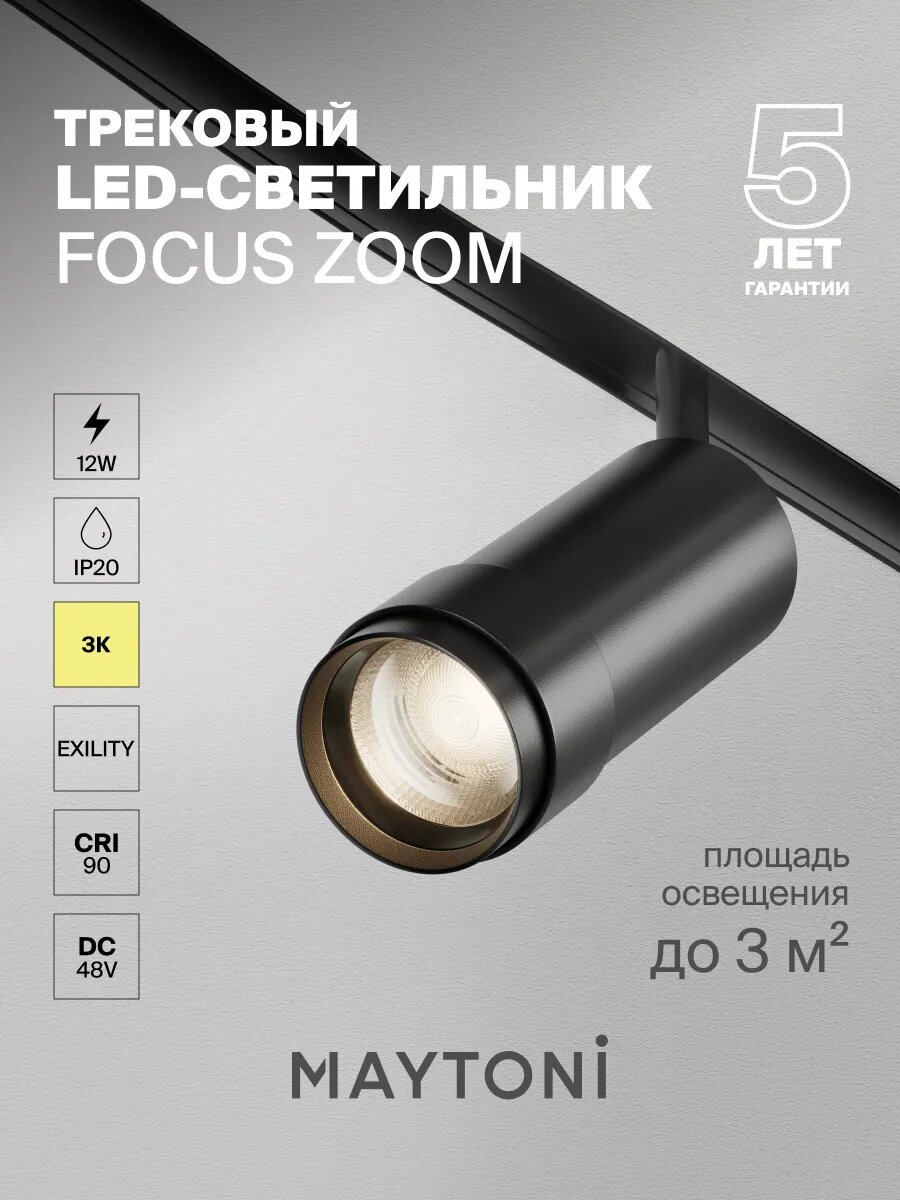 Трековый светильник Technical TR211-1-12W3K-Z-B