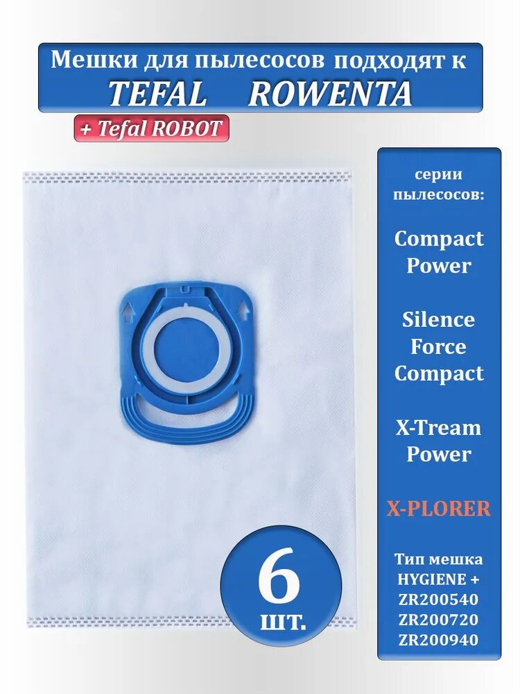 Мешки для пылесосов Tefal Rowenta 6 мешков-пылесборников подходят к пылесосам Tefal Rowenta различных моделей