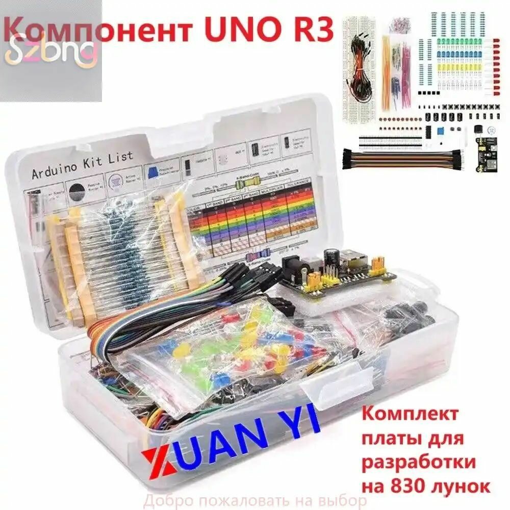 Набор Arduino UNO R3 Maximum для моделирования обучающий комплект для робототехники программирования