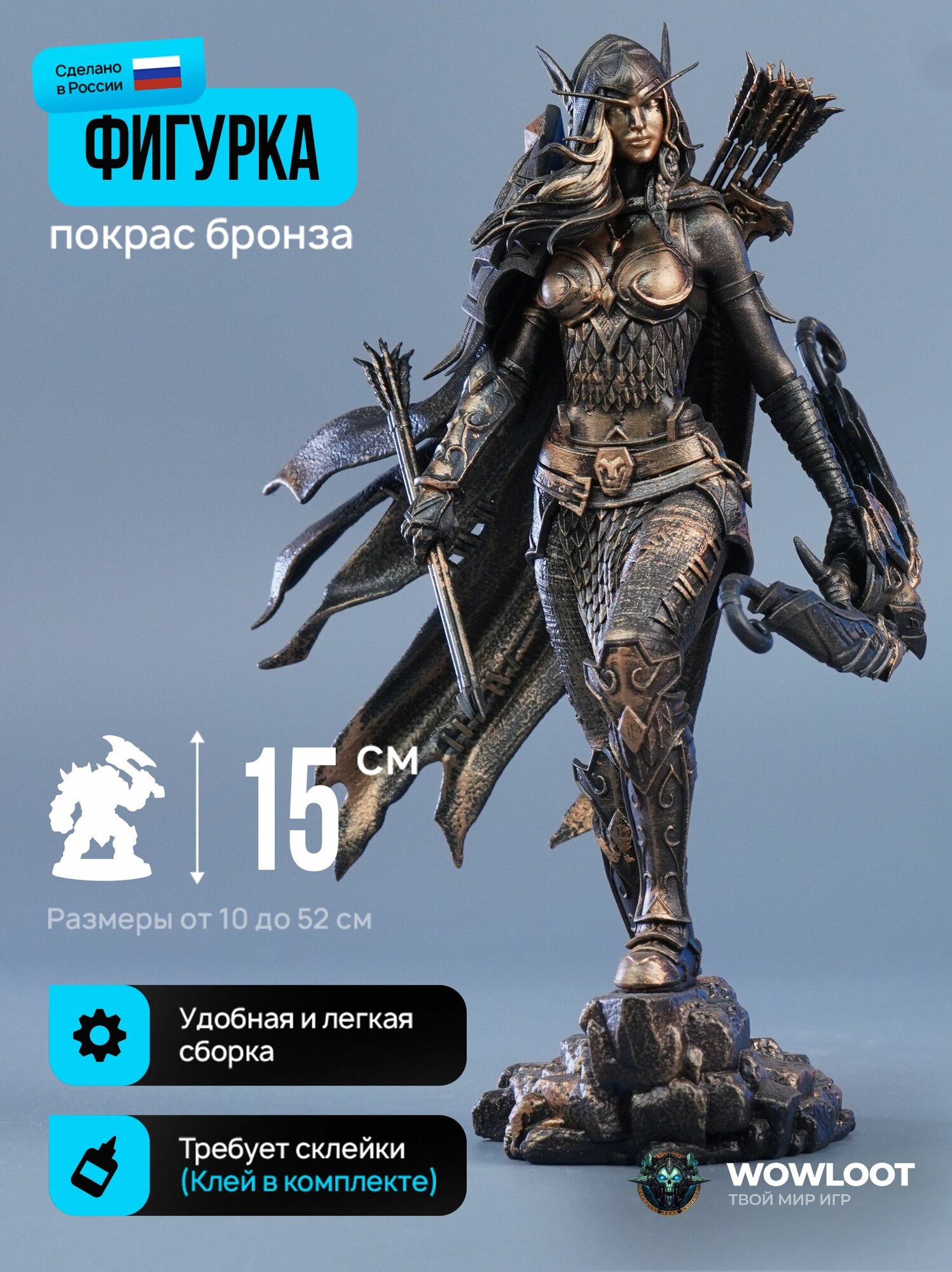 Фигурка варкрафт Алерия 15 см (Aleria Warcraft)покрас бронза