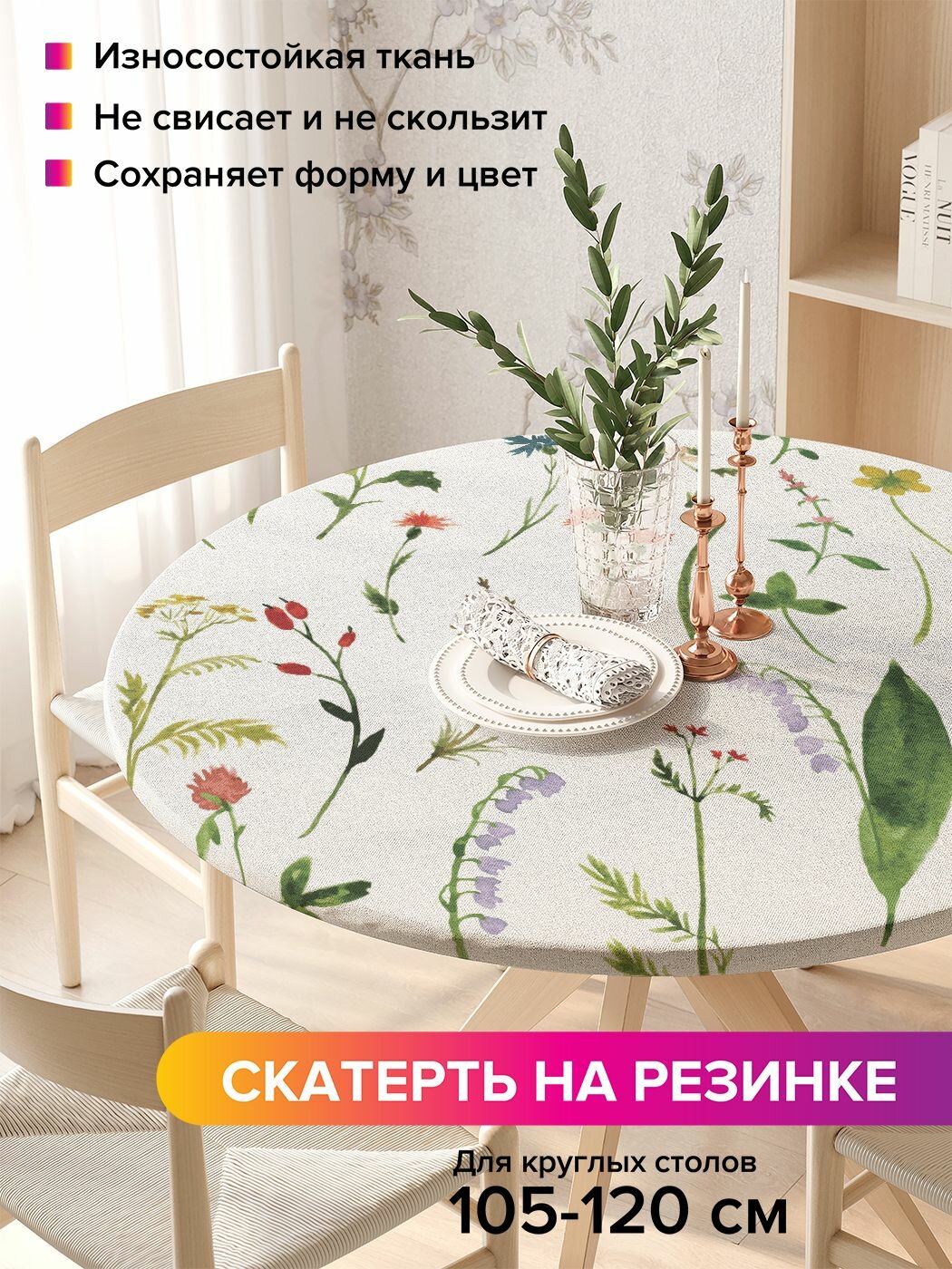 Круглая кухонная скатерть для стола / на резинке "Редкие цветы", диаметр 105-120 см, JoyArty