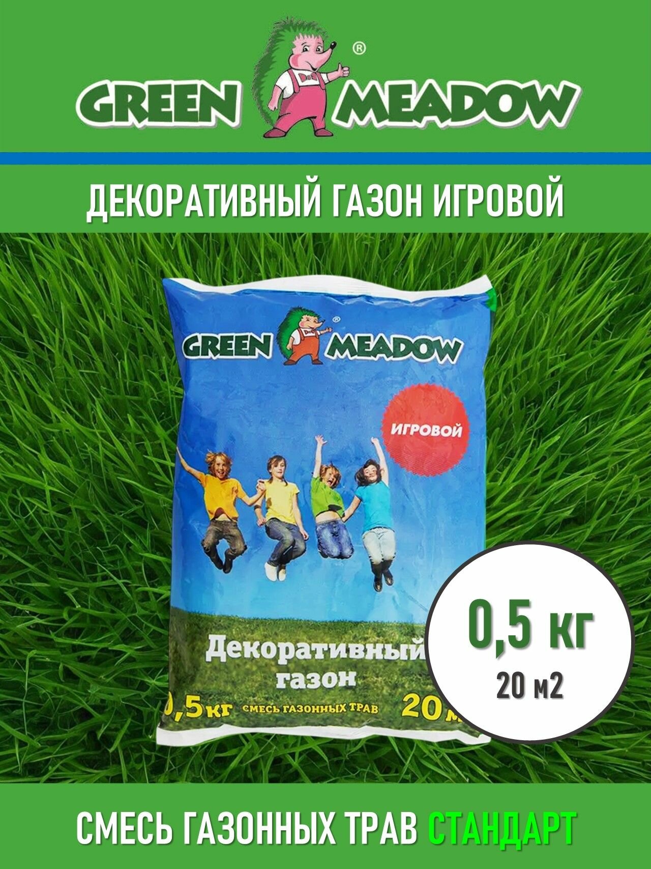 Семена газона Green Meadow Standart декоративный игровой 0,5 кг, для создания газонов на детских площадках