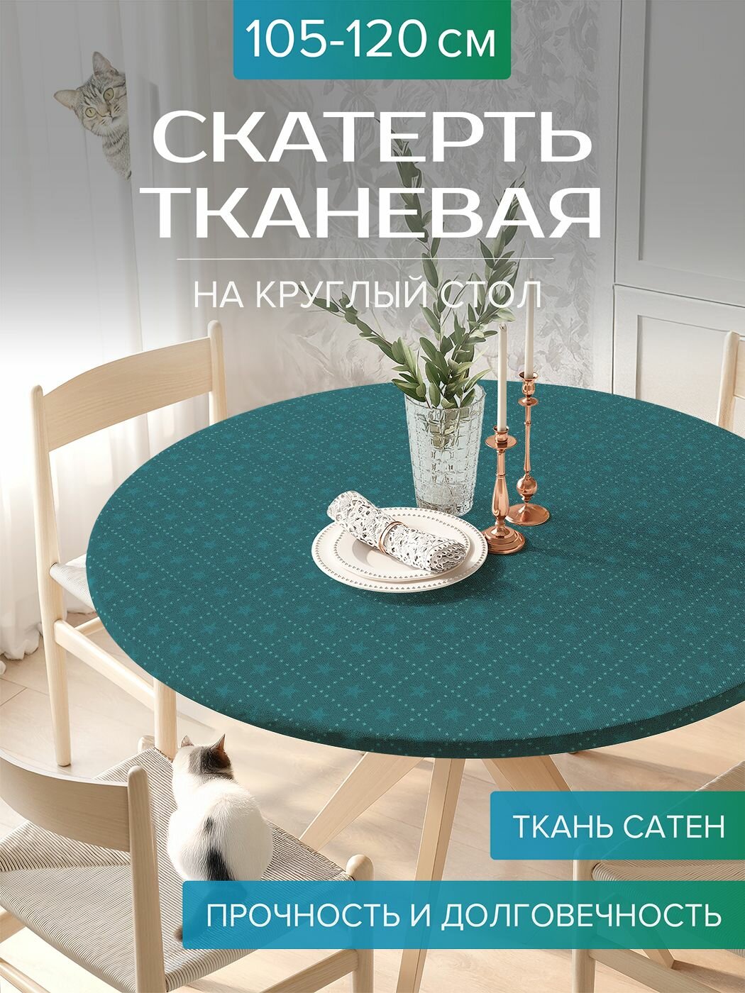 Скатерть на стол JoyArty тканевая круглая на резинке "Сплошные линии", ткань Сатен, на диаметр 105-120 см,