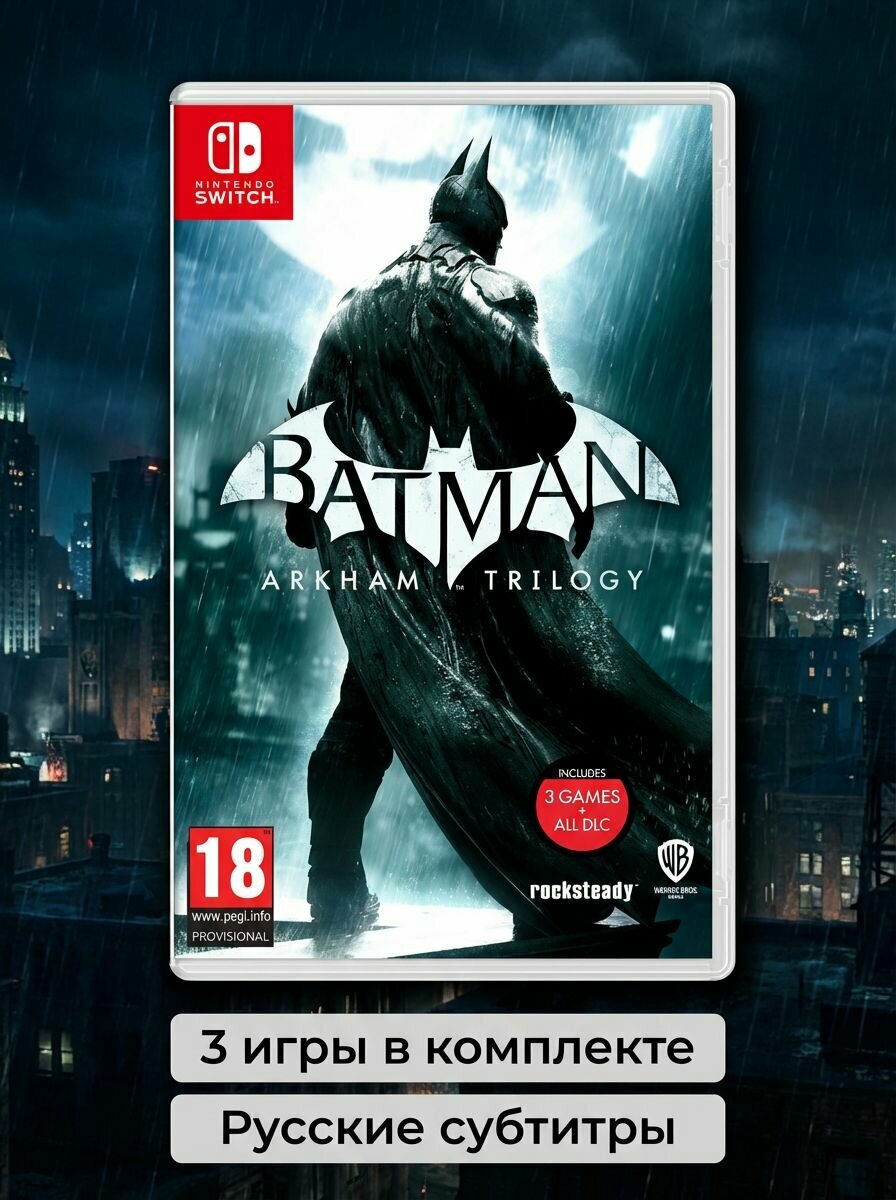 Игра Batman Arkham Trilogy (Nintendo Switch, Русские субтитры)