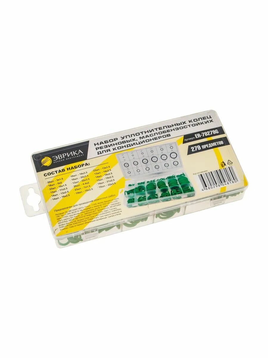 Набор из 279 уплотнительных колец для кондиционеров