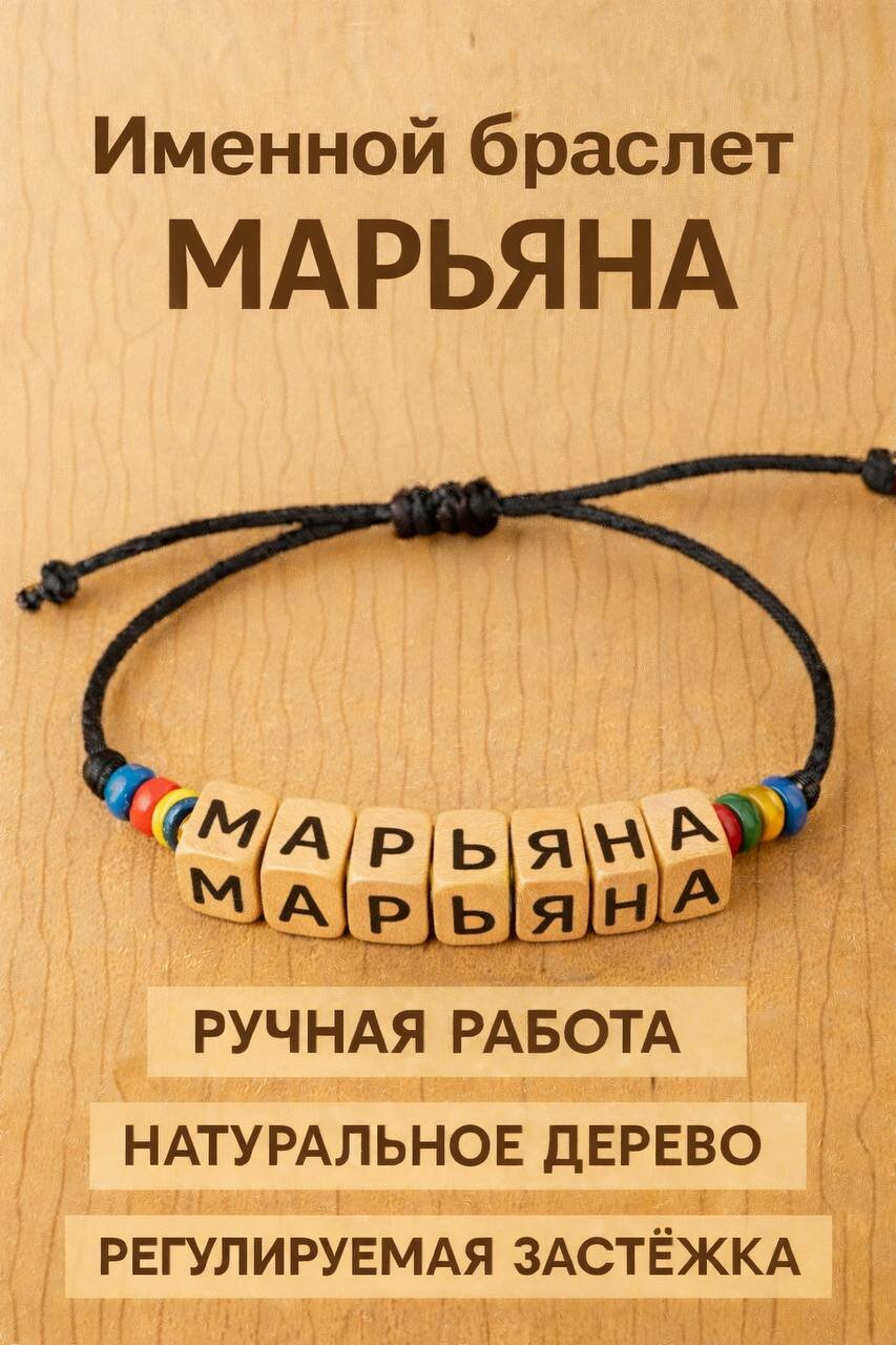 Браслет