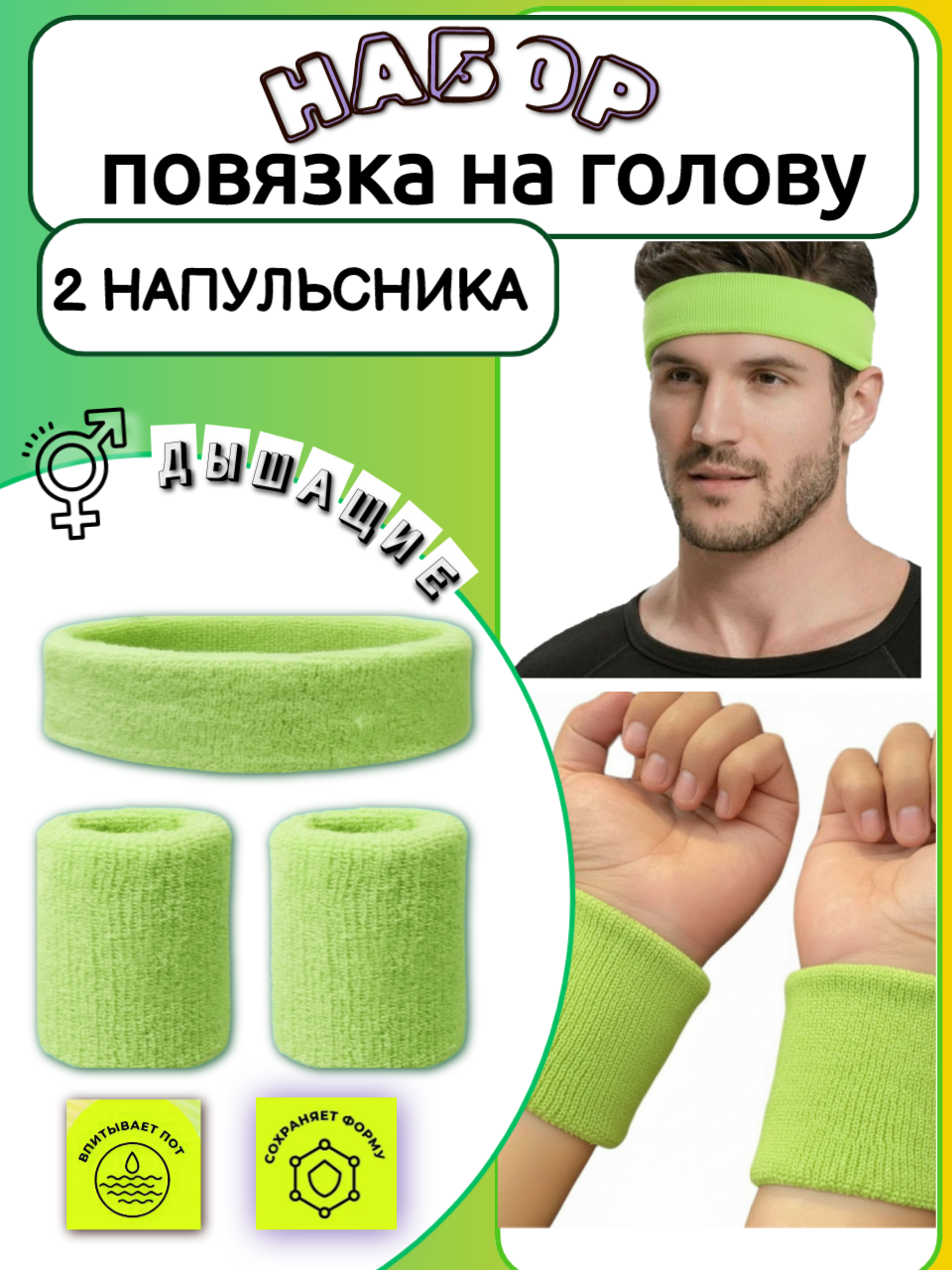 Напульсник эластичный