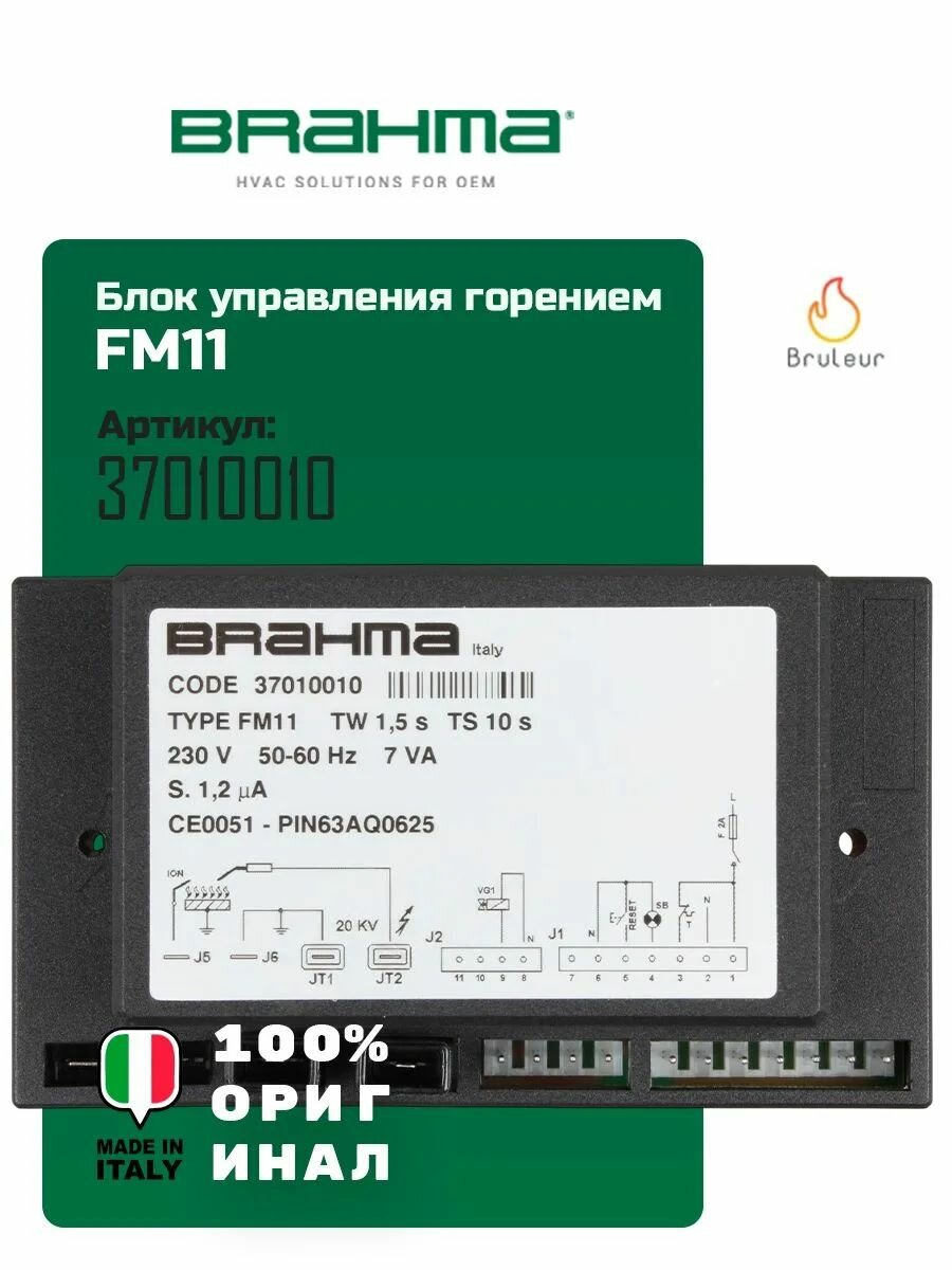 Блок управления горением BRAHMA FM11 37010010
