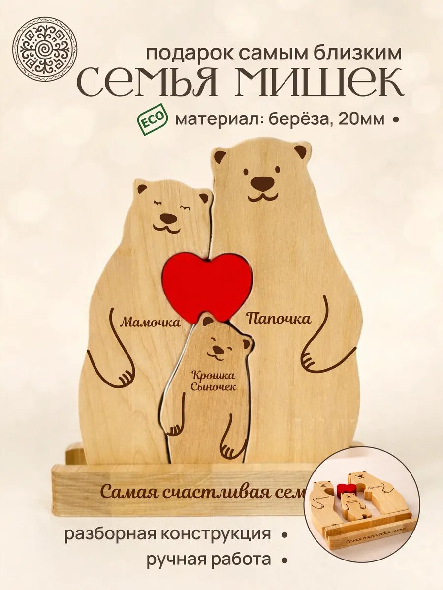 Деревянная статуэтка семья подарок близким