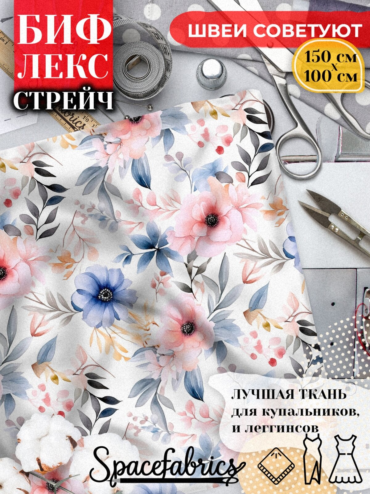 Бифлекс ткань для шитья и рукоделия, 240 г/м2, отрез 150х100 см, трикотажная стрейч ткань с принтом