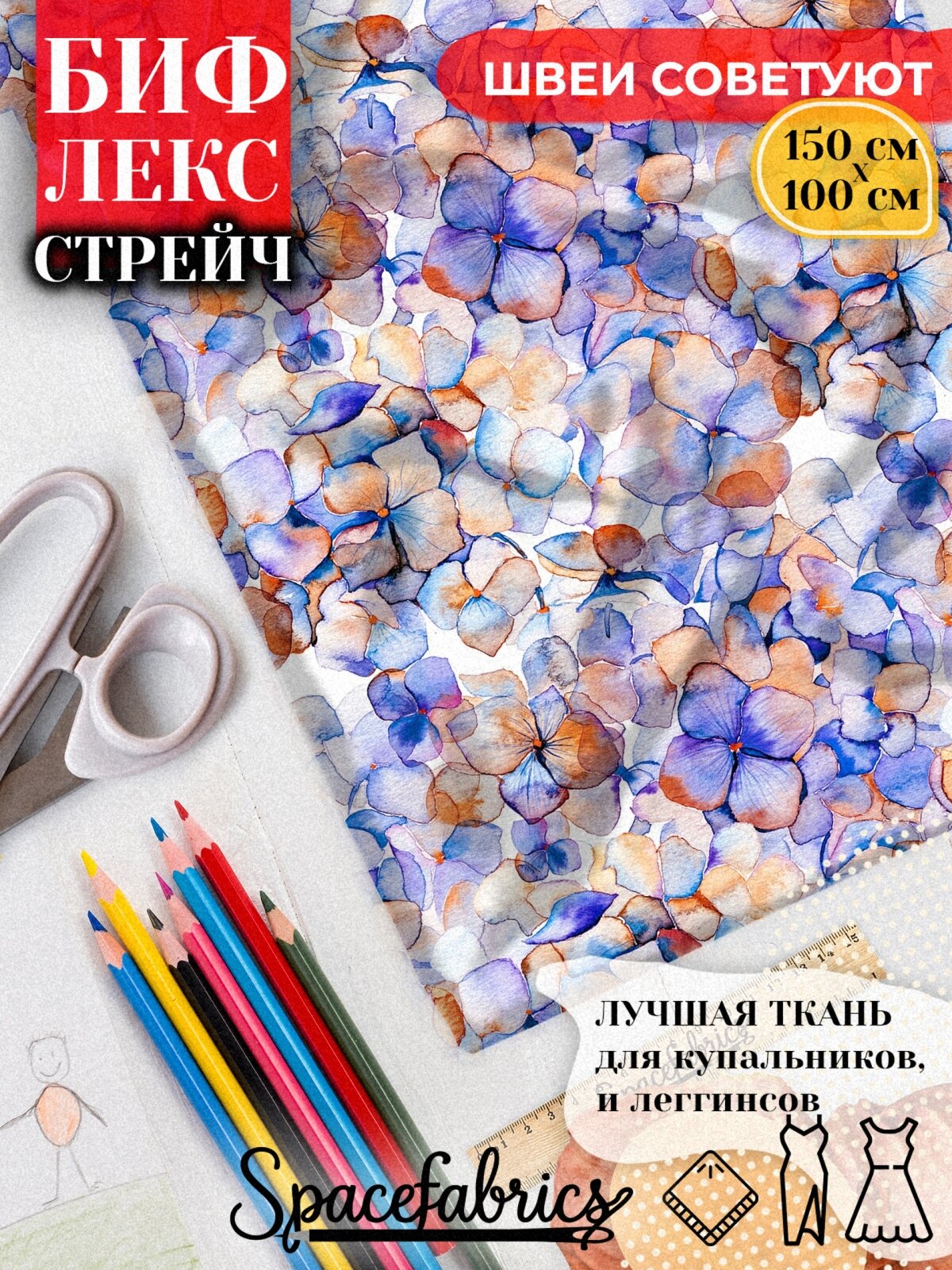Бифлекс ткань для шитья и рукоделия, 240 г/м2, отрез 150х100 см, трикотажная стрейч ткань с принтом