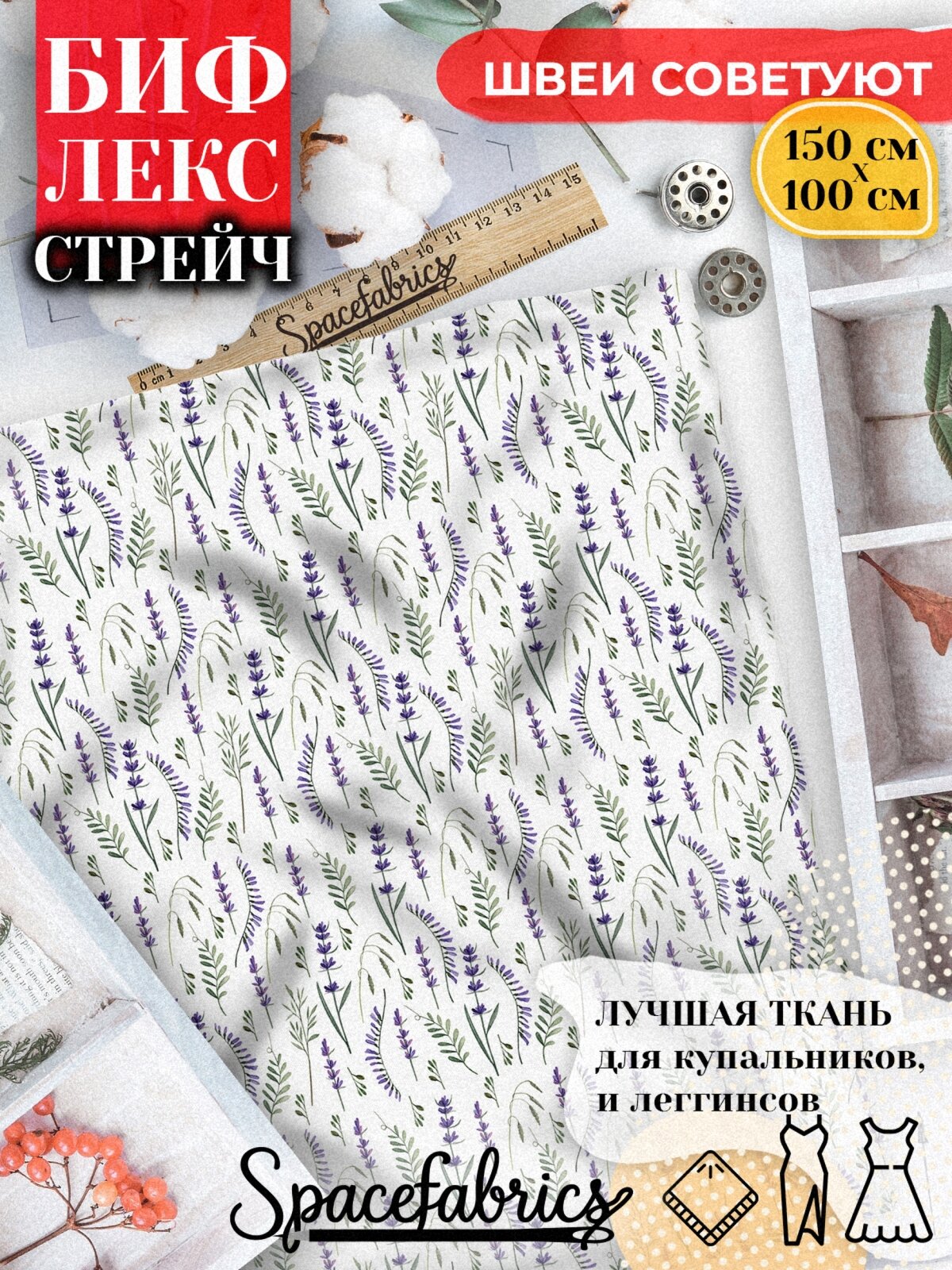 Бифлекс ткань для шитья и рукоделия, 240 г/м2, отрез 150х100 см, трикотажная стрейч ткань с принтом