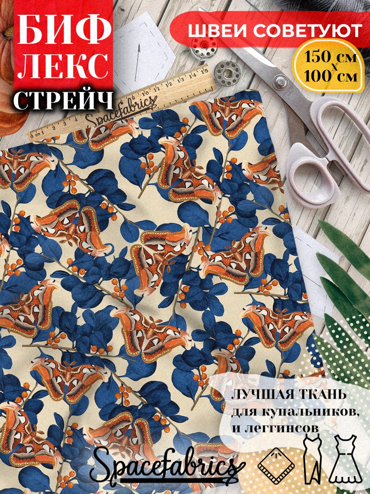 Бифлекс ткань для шитья и рукоделия, 240 г/м2, отрез 150х100 см, трикотажная стрейч ткань с принтом
