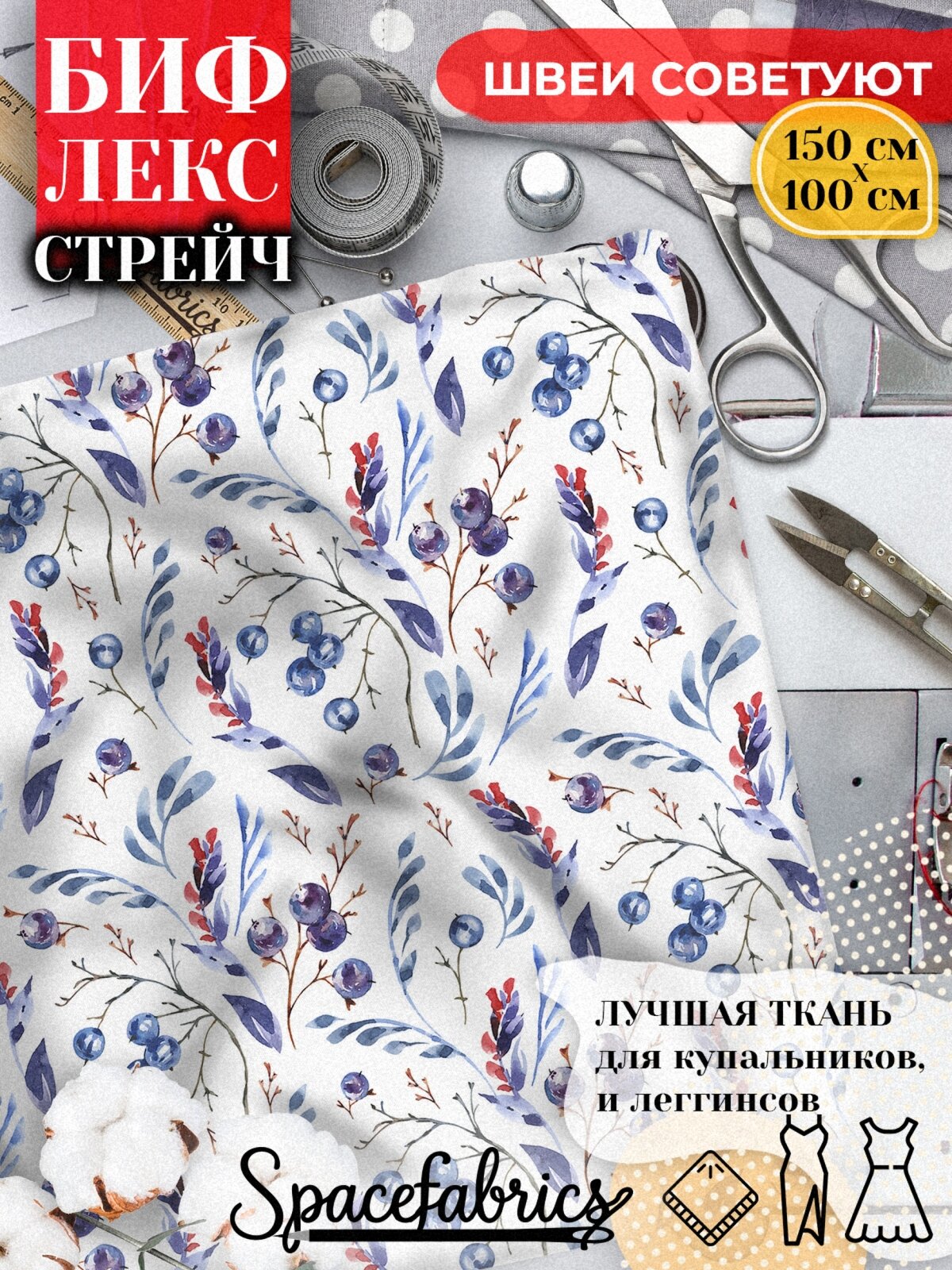 Бифлекс ткань для шитья и рукоделия, 240 г/м2, отрез 150х100 см, трикотажная стрейч ткань с принтом