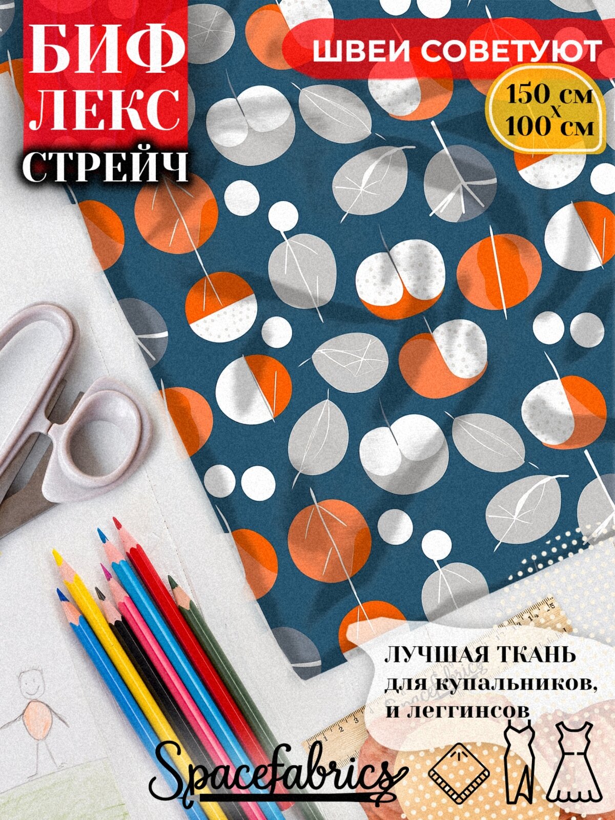 Бифлекс ткань для шитья и рукоделия, 240 г/м2, отрез 150х100 см, трикотажная стрейч ткань с принтом