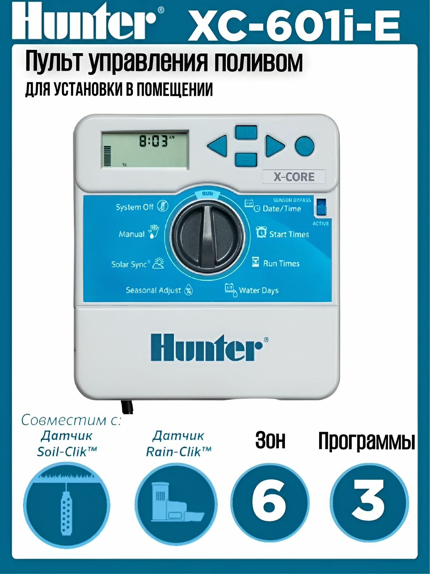 Пульт управления поливом XC-601i-E Hunter/ Контроллер управления Hunter XC-601i-E