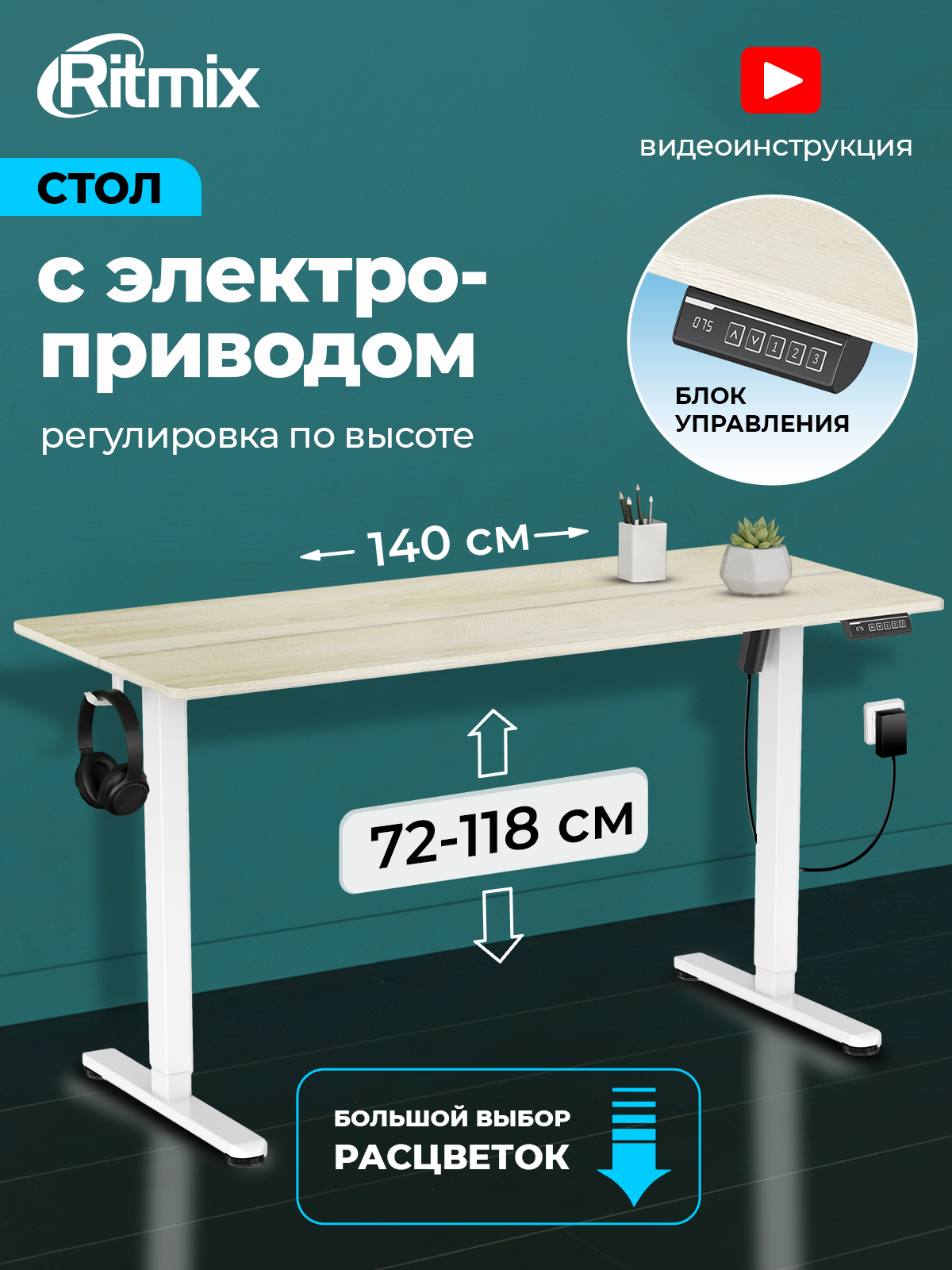 Стол RITMIX TBL-1402 Milk Oak, 1400Х600Х15, столешница из 2х частей, регулировка по высоте 72-118, электропривод