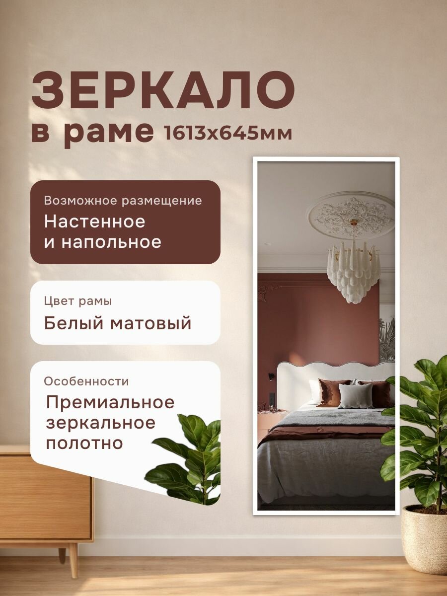 Напольное-настенное зеркало в полный рост без подсветки с приставной ногой в алюминиевой раме, нога складывается в раму и зеркало становится настенным, DOORMEBEL, 1613х645мм белое