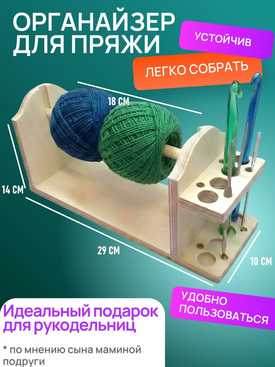 Держатель для пряжи, клубочница 29х14х10