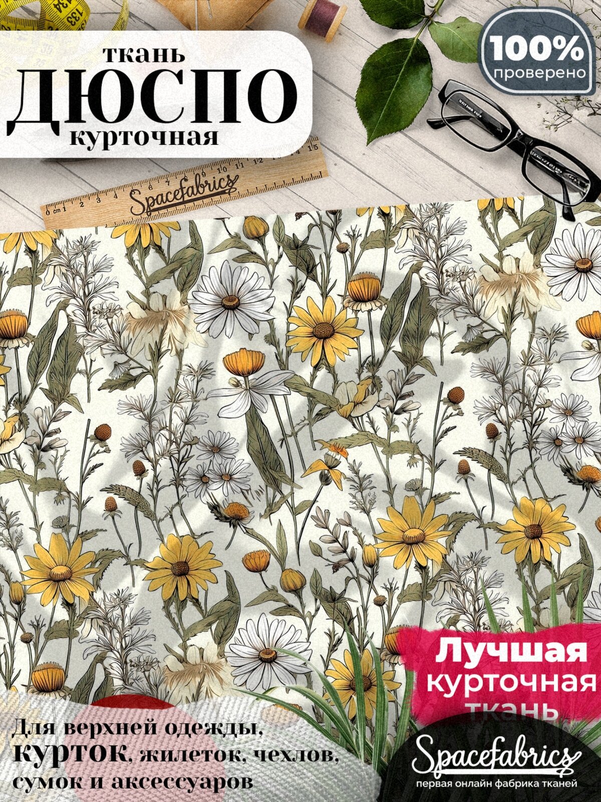 Плащевая ткань для шитья дюспо 240T WR PU Milky, отрез 147х100 см, 85 г/м , курточная, принт