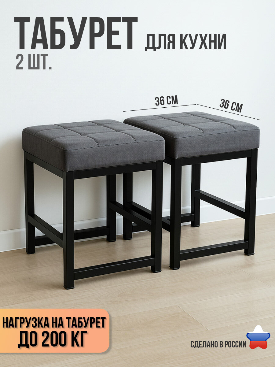 Табурет металлический с мягким сиденьем для кухни и дома, комплект 2 шт.