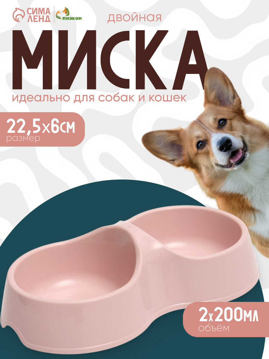 Миска двойная "Мур-мяу" 22,5 см х 13 см х 6 см, 0,2 л, розовый