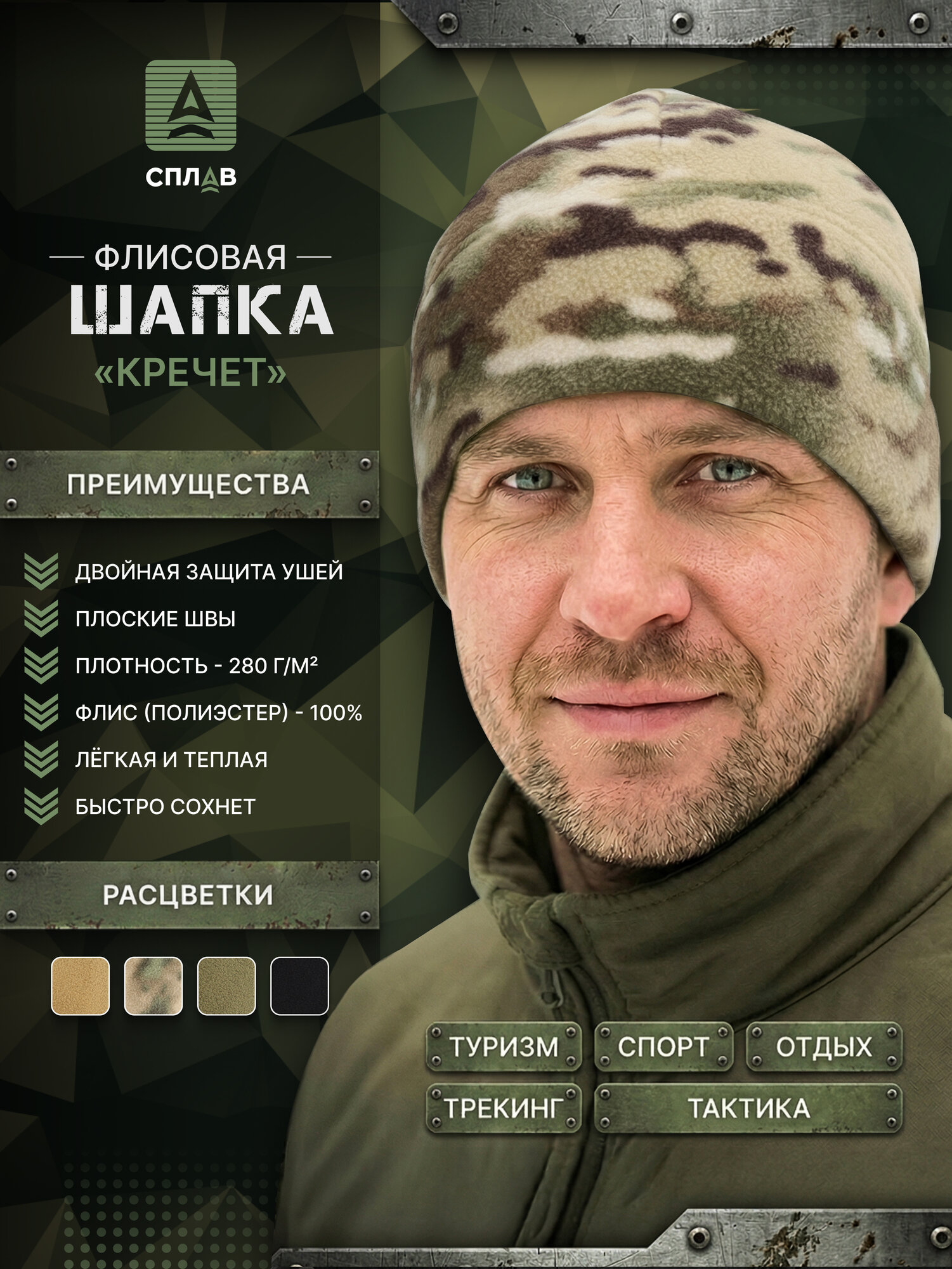 Шапка Кречет флис для мужчин