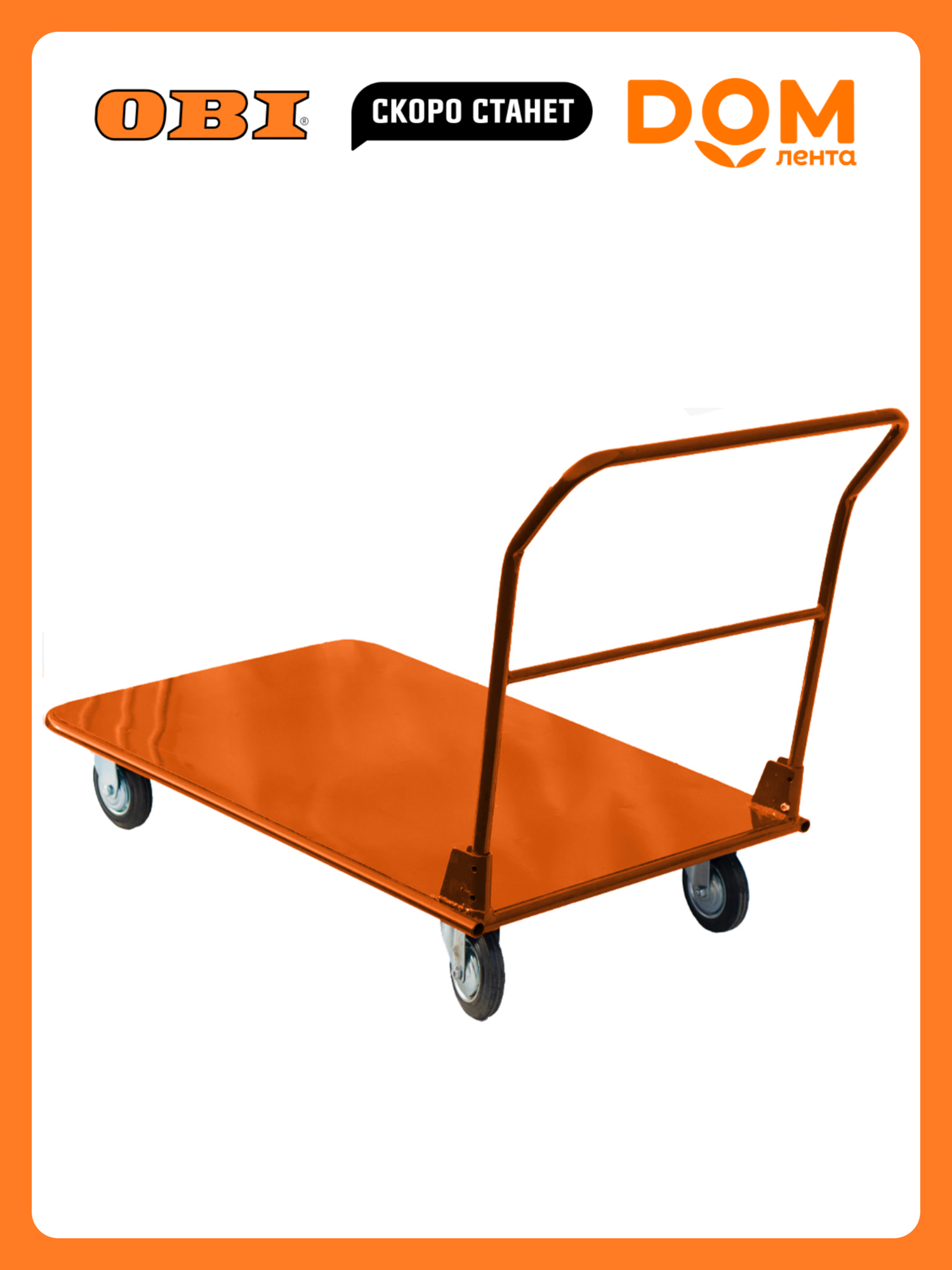 Тележка платформенная со складной ручкой, грузоподъёмностью до 250 кг