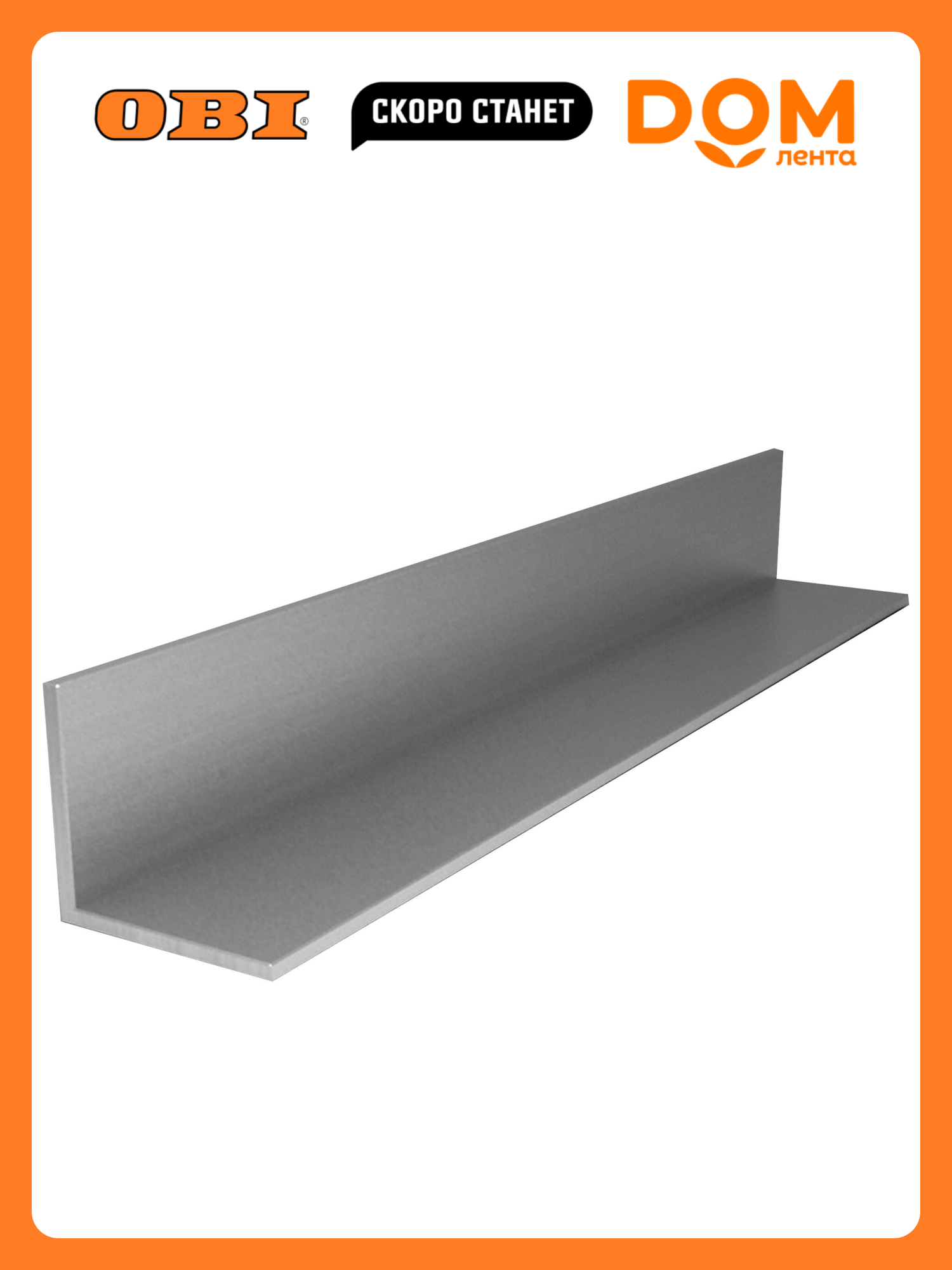 Уголок равнополочный лука 1200х15х1 мм