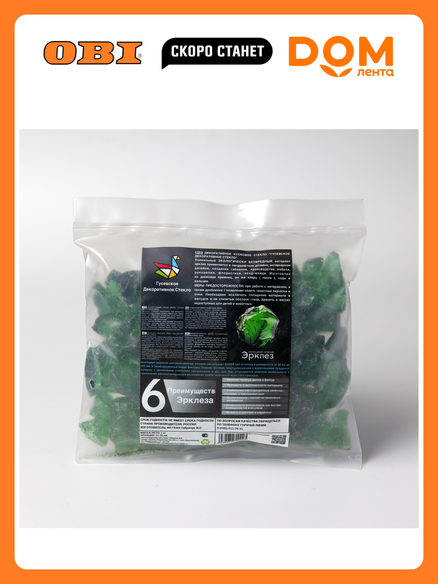 Эрклёз, для ландшафтного дизайна, габионных конструкций, скульптур, фасадов, интерьера, 15-30 мм, 1 кг