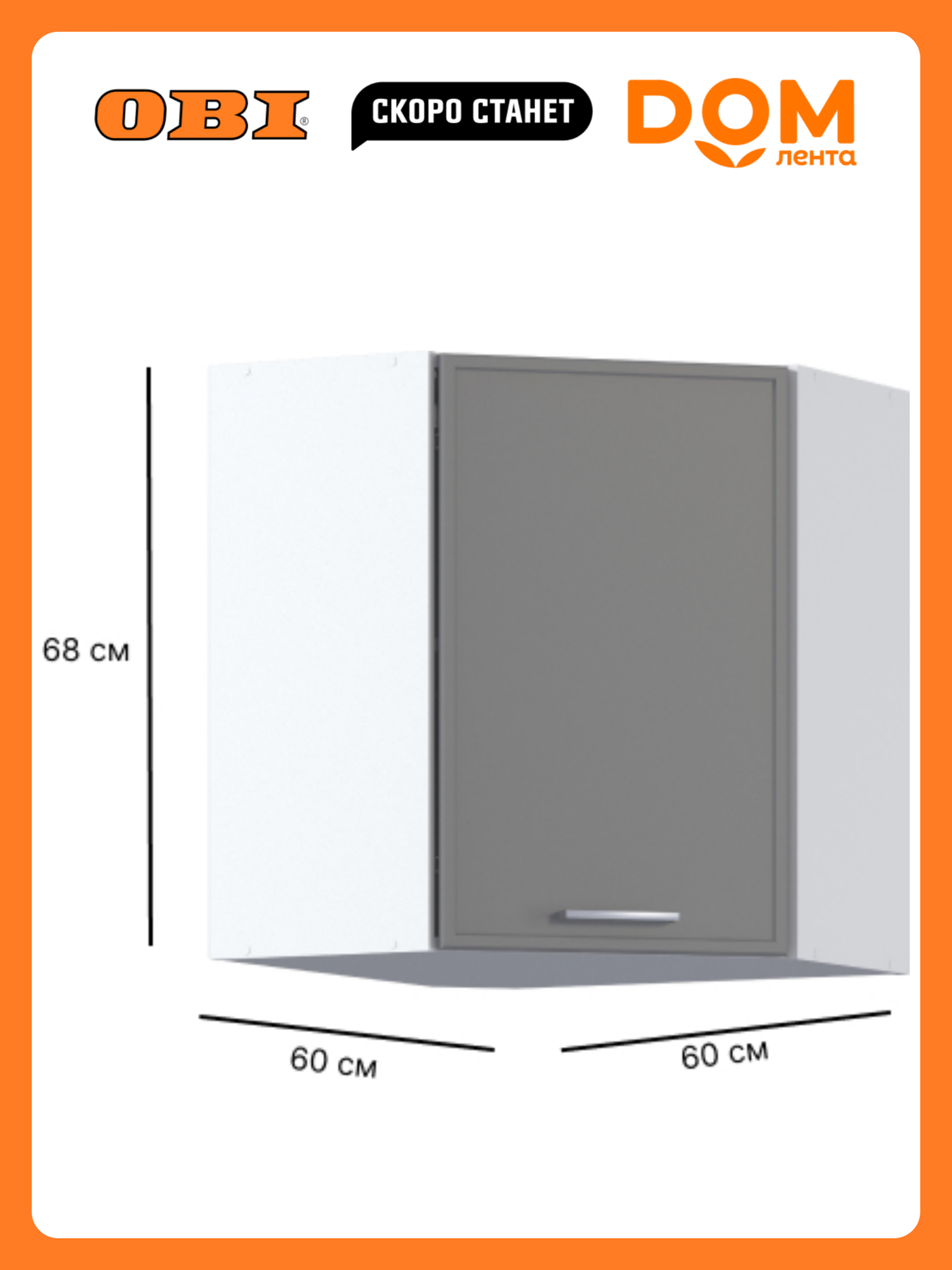 Шкаф навесной угловой "Мюнхен", ЛДСП, МДФ, серый, 60х68х30,5 см
