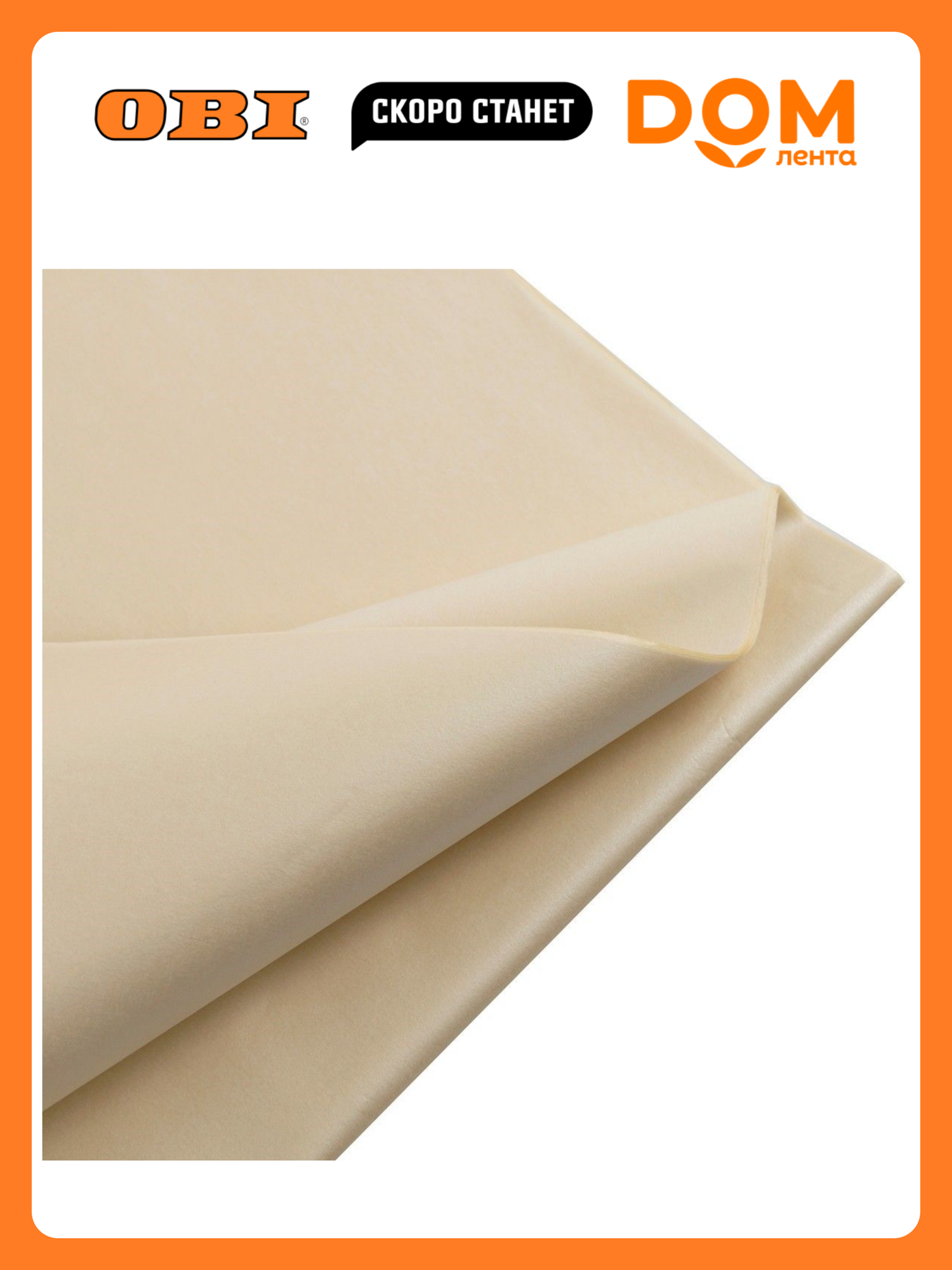 Бумага тишью кремовый 50х70 см