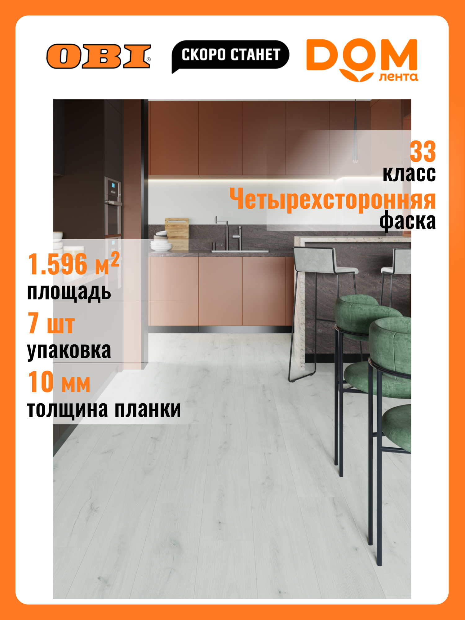 Ламинат Clic & Go by QS Siena Дуб лигурия 33 класс 10 мм 1,596 кв. м