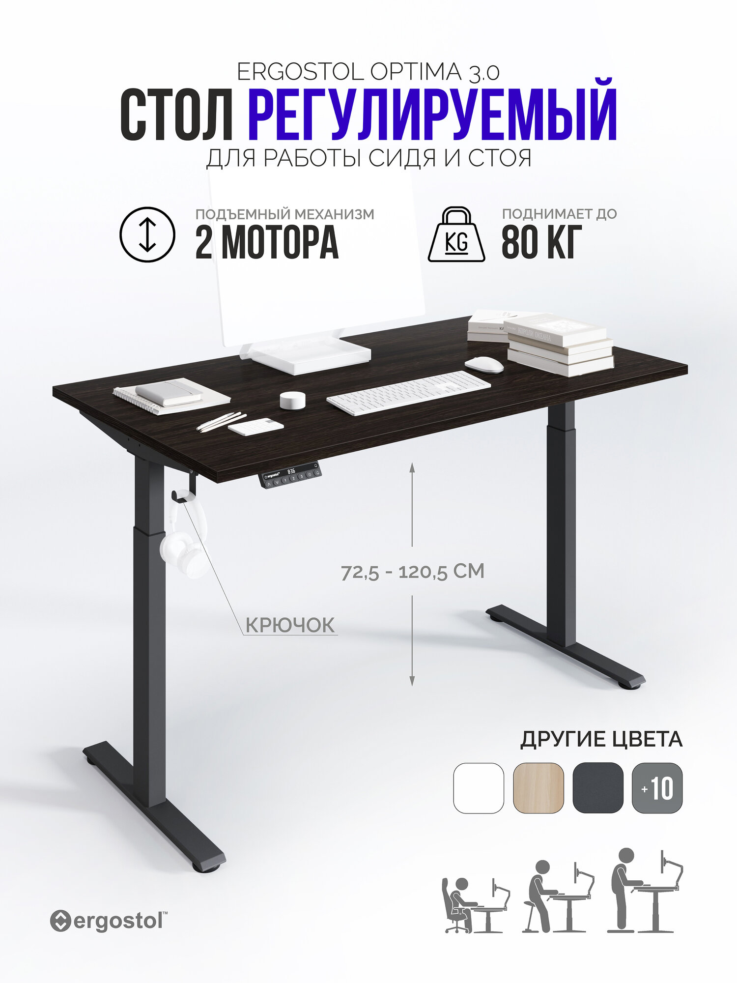 Стол компьютерный Ergostol Optima 3.0 138х68 см, регулируемый по высоте, Дуб термо черно-коричневый/черный