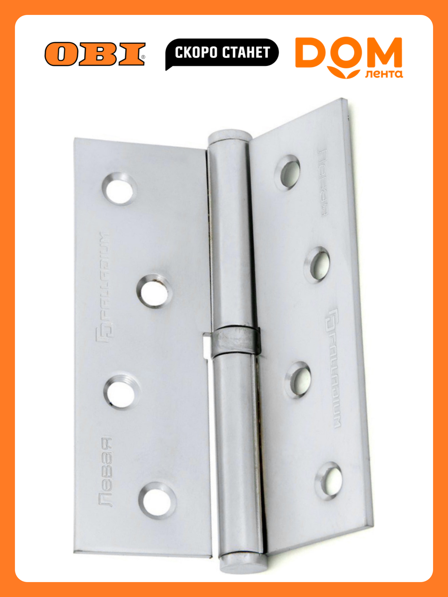 Дверная петля разъемная врезная Palladium 100х75х2,5 перламутровый хром