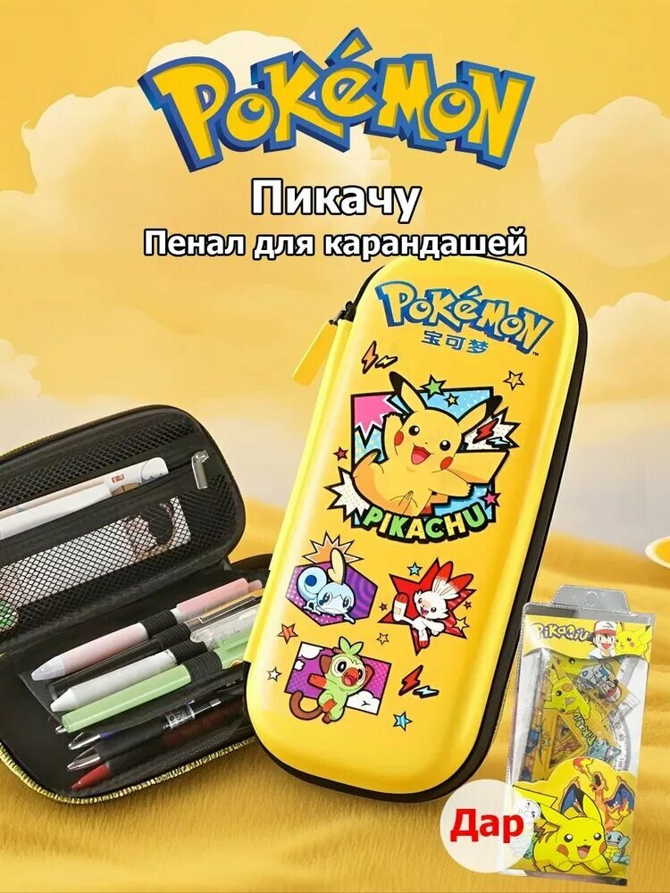 Pokemon: Детский пенал Pok mon Пикачу с молнией (EVA, waterproof, большой) - Официальная лицензия, желтый
