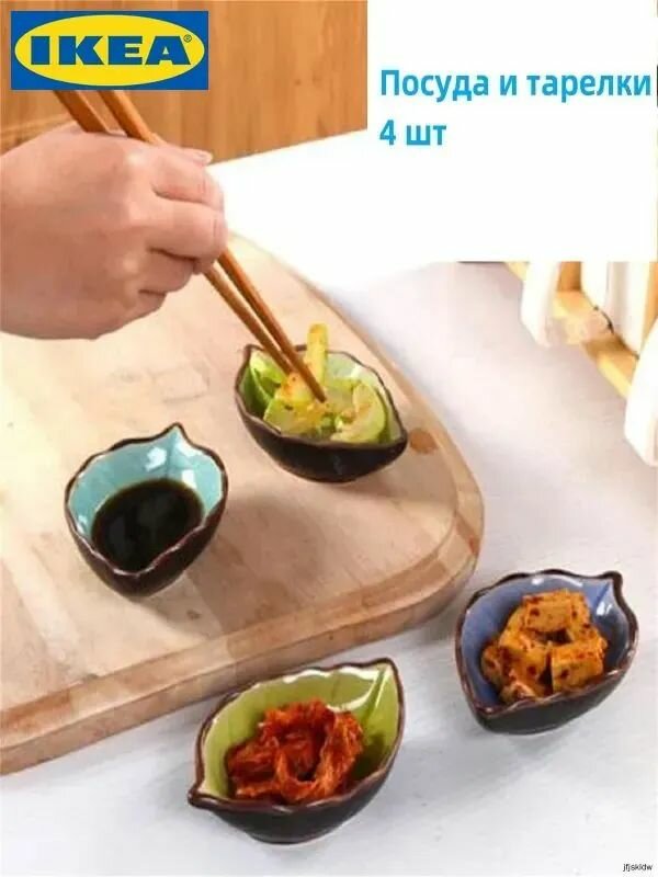 Блюдце "Листья" 11 см 4 шт разноцветный