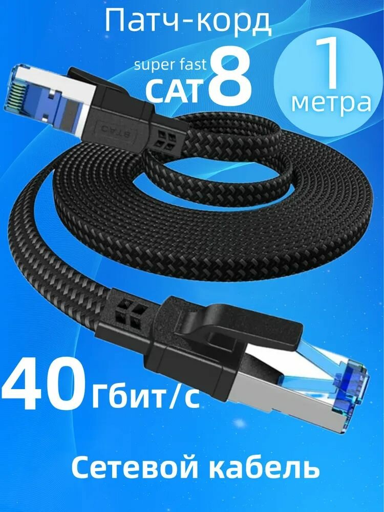 Кабель для интернет-соединения RJ-45/RJ-45, 1 м, голубой