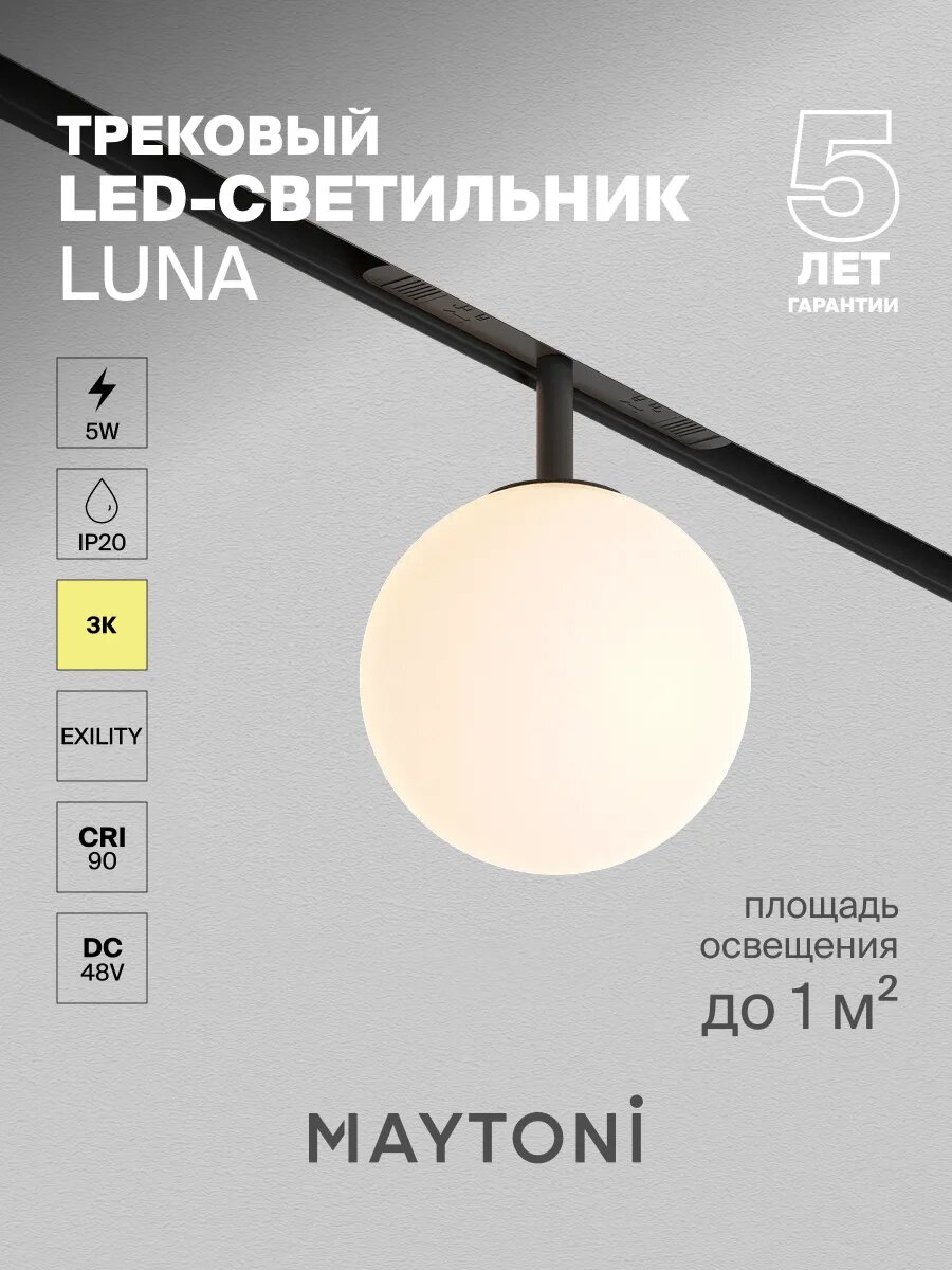 Трековый светильник Maytoni Technical TR038-2-5W3K, DC 48 V, IP20, белый