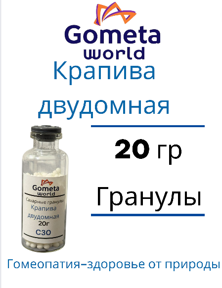 Крапива двудомная гранулы С30, альтернативное решение гомеопатические, народная медицины