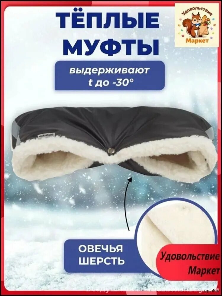 Эксклюзивная муфта для коляски