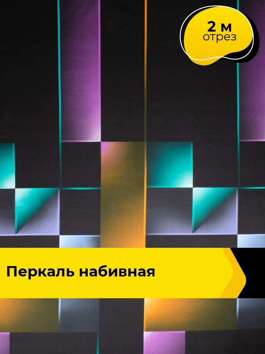Ткань Впечатление (Перкаль 220 см) для шитья постельного белья, отрез 2 м*220 см, цвет черный