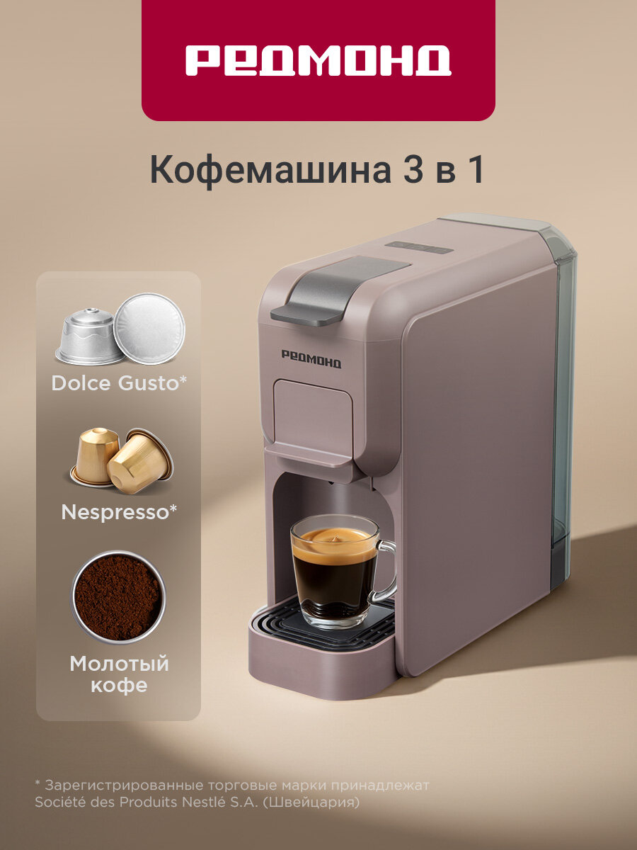 Капсульная кофеварка редмонд CM713, кофемашина, Nespresso, Dolсe Gusto, с функцией памяти, серо-коричневая